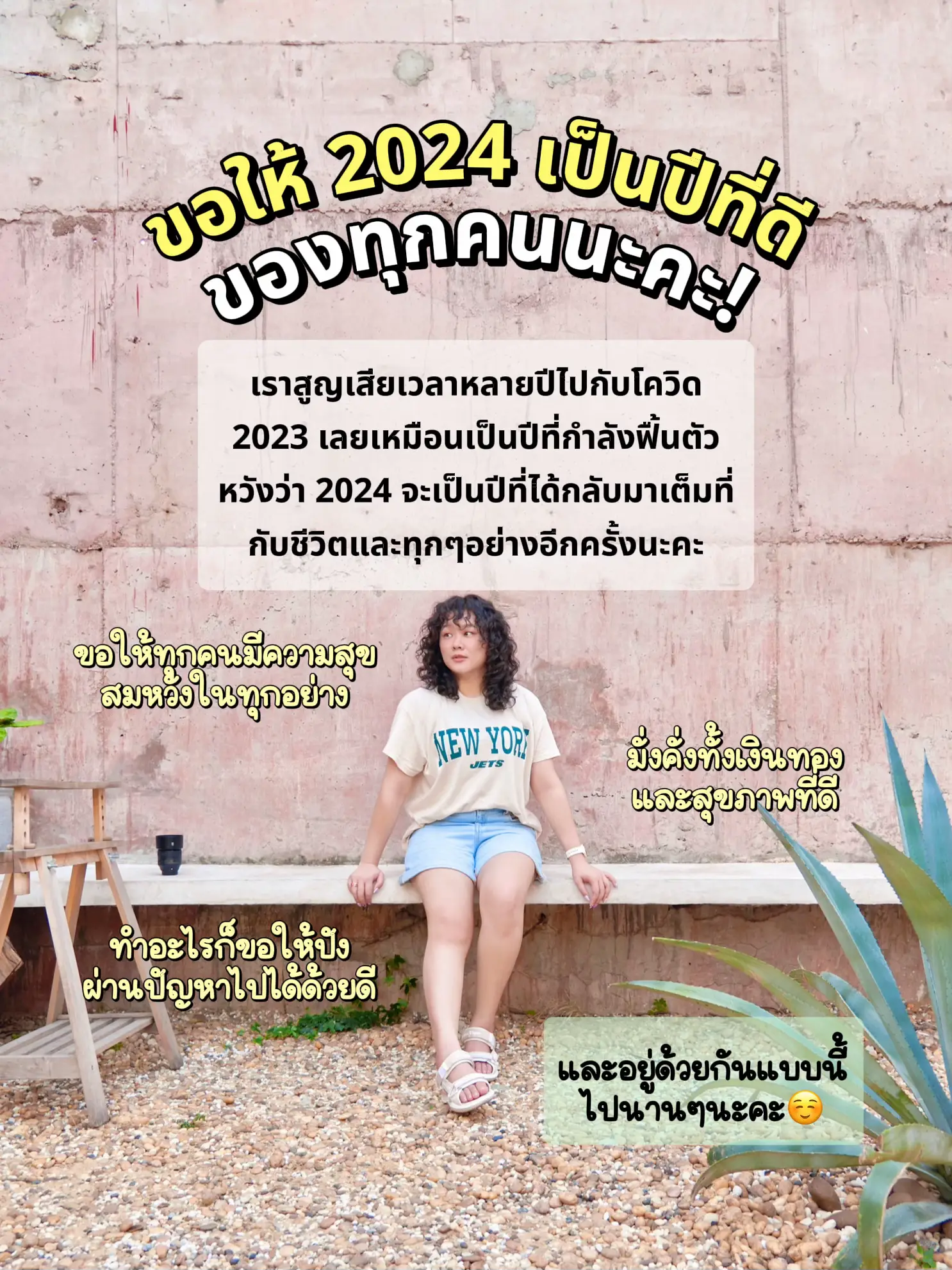 Happy New Year 2024 จาก Shallweglow ค่ะ☺️ | แกลเลอรีที่โพสต์โดย Shallweglow | Lemon8