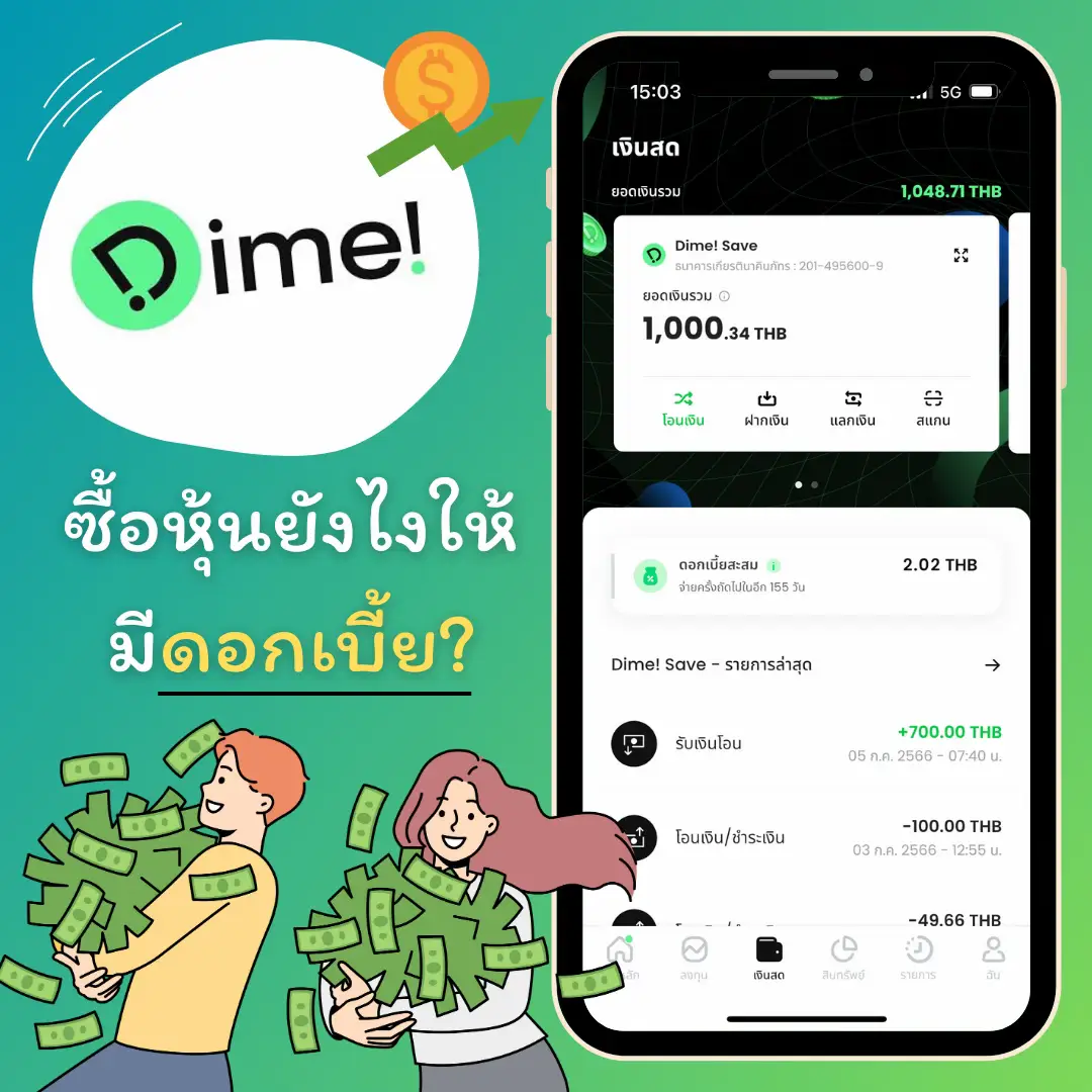 Dime Fund Buying App, Stocks [Earn Interest] Easy To Use👍🏻 | Gallery ...