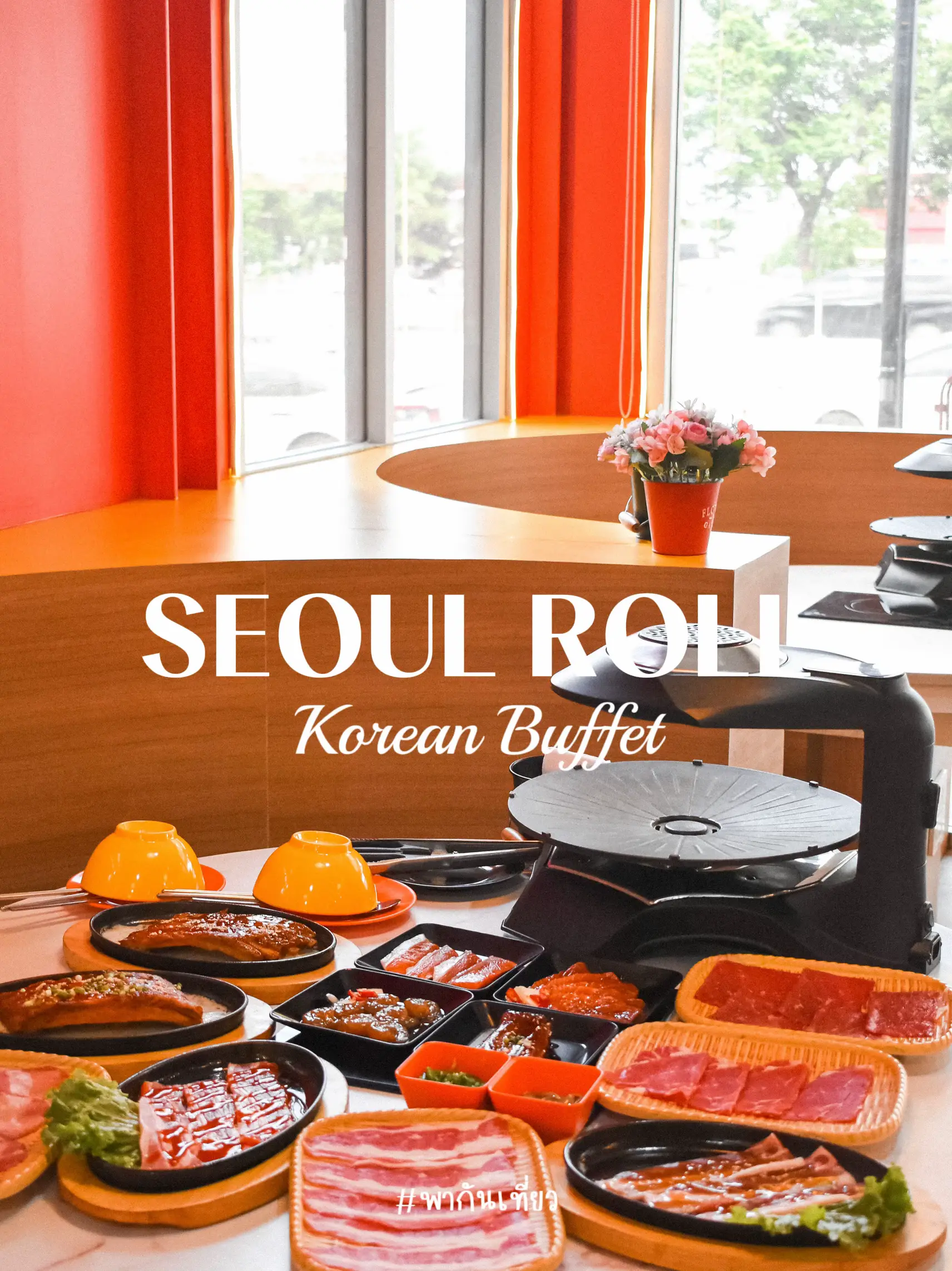 SEOUL ROLL Korean Buffet สาขา พาซิโอ กาญจนาภิเษก | แกลเลอรีที่โพสต์โดย ...