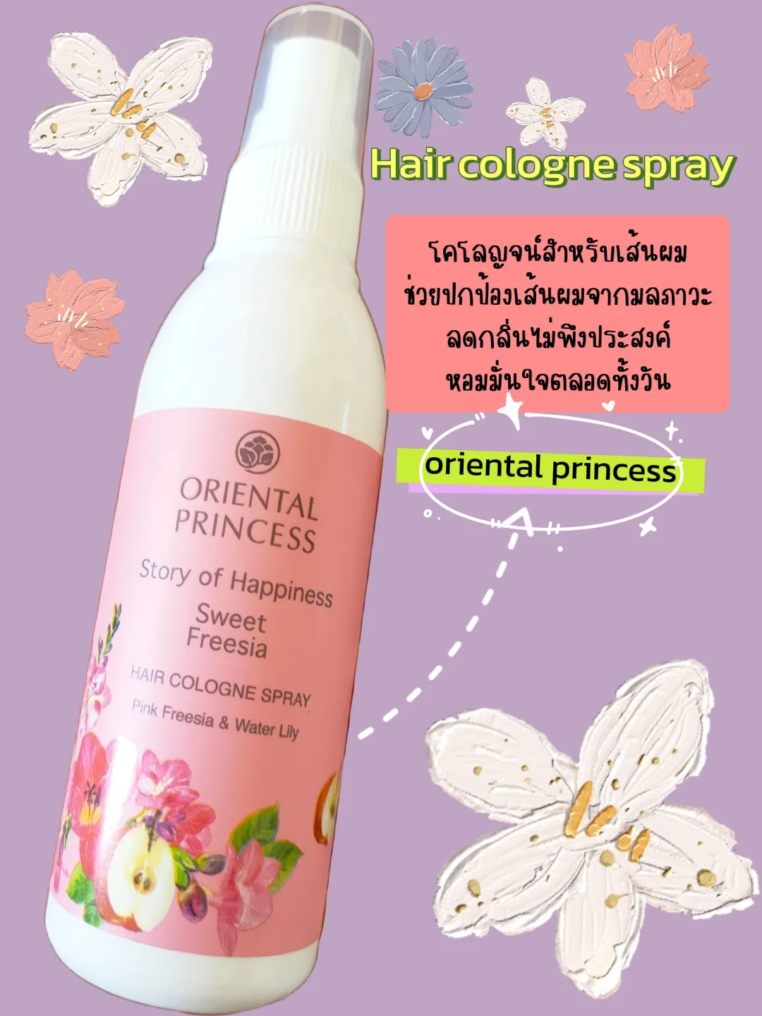 Hair cologne spray | แกลเลอรีที่โพสต์โดย อุทัยทิพย์ แพรว | Lemon8
