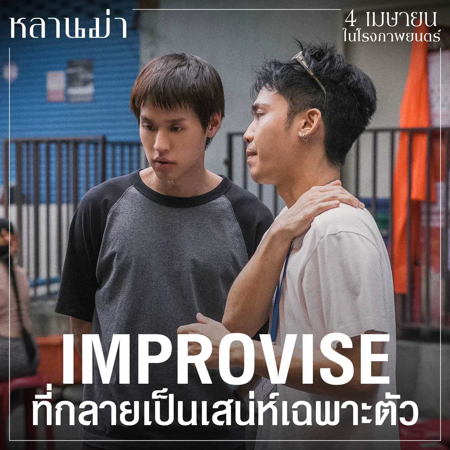 5 ความลับของบิวกิ้นใน ‘หลานม่า’ | แกลเลอรีที่โพสต์โดย GDH | Lemon8
