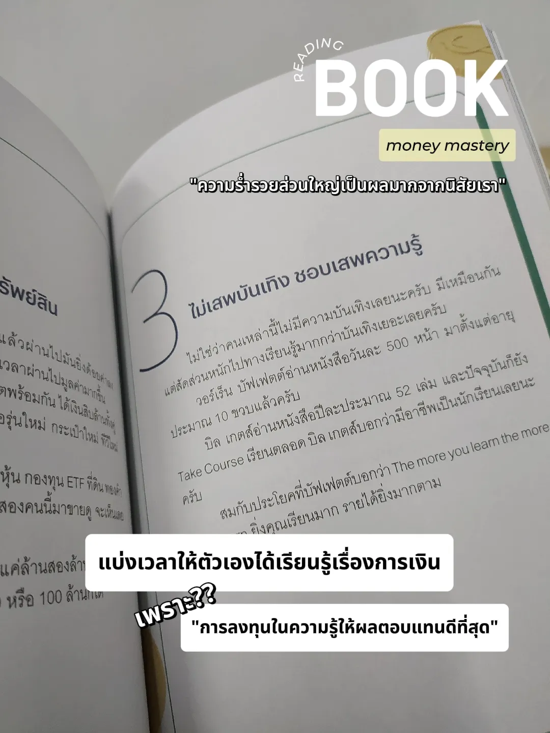 3สิ่งที่…คนรวยชอบทำกัน💰 | แกลเลอรีที่โพสต์โดย phathisa | Lemon8