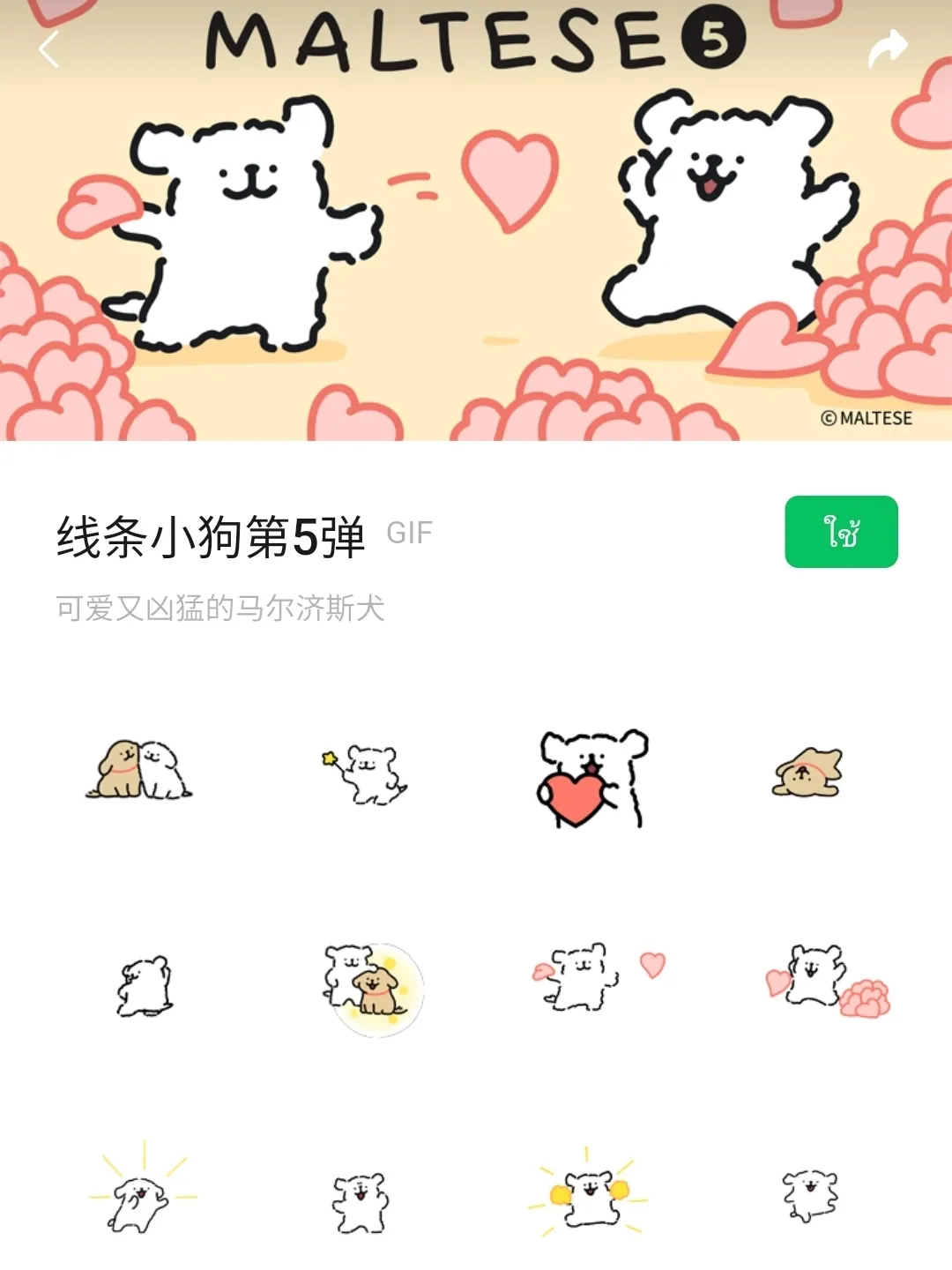 ดาวน์โหลดStickers WeChat น้องหมาMALTESE กัน🐶 | แกลเลอรีที่โพสต์โดย i ...