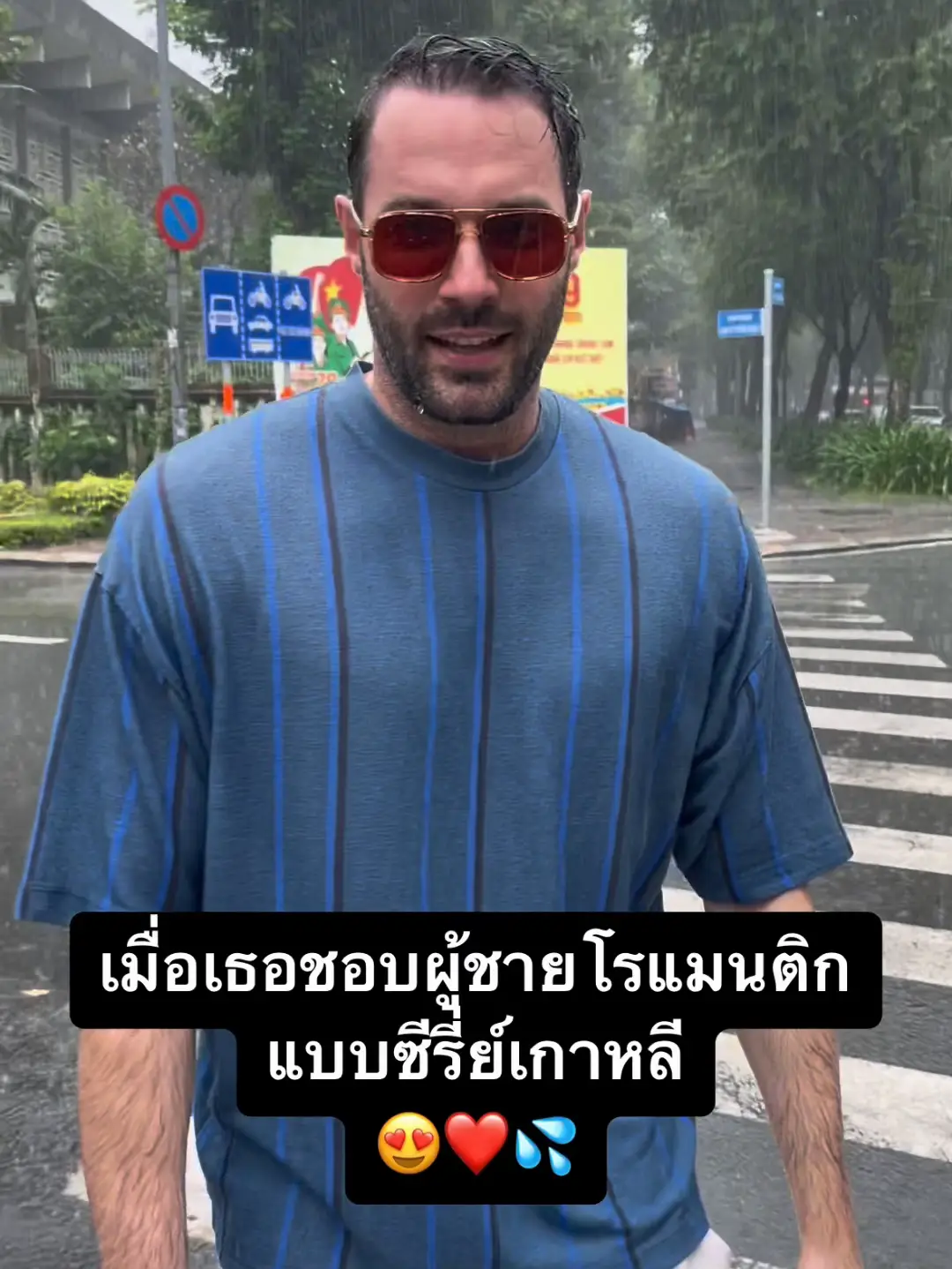 When she likes romantic men 😂💦 ️ | วิดีโอที่เผยแพร่โดย Khun Dennis | Lemon8