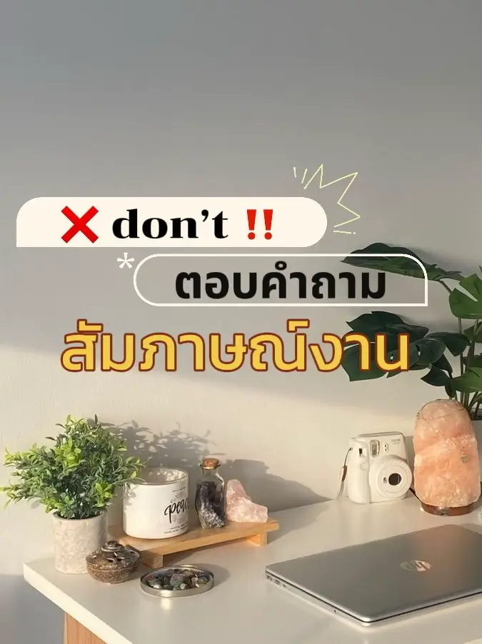 ตัวอย่างการแนะนำตัวสมัครงานควรพูดว่าอะไร 2024 ประสบการณ์ผู้ใช้จริงบน