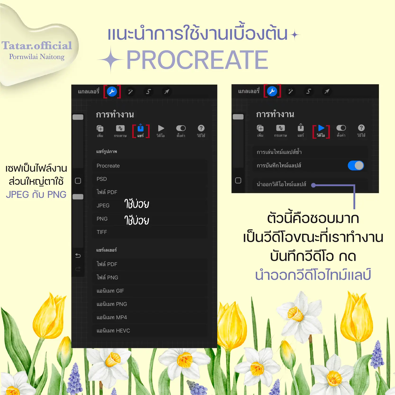สอนใช้ PROCREATE เบื้องต้น | แกลเลอรีที่โพสต์โดย Ktatar.official | Lemon8