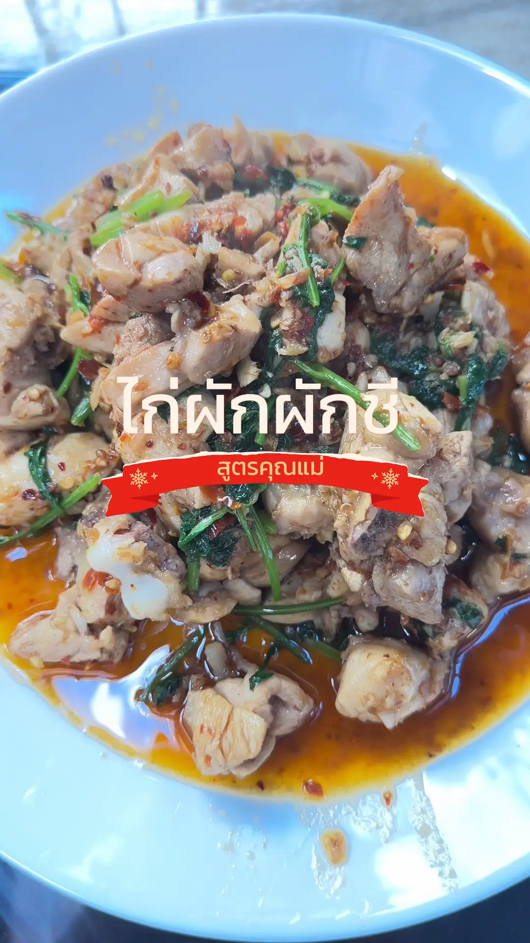 สูตรลับจากคุณแม่ | วิดีโอที่เผยแพร่โดย Mr.Heen | Lemon8