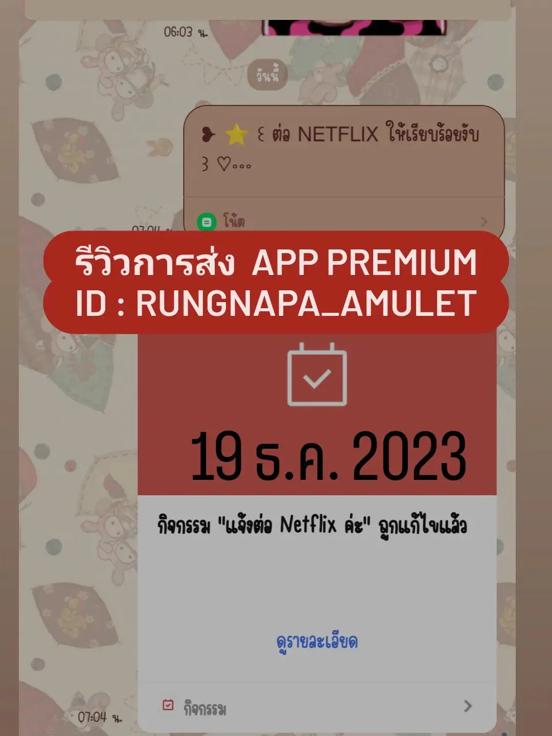 รีวิวการส่ง APP PREMIUMID : RUNGNAPA_AMULET | แกลเลอรีที่โพสต์โดย K'PANG🎄♾⛵ | Lemon8