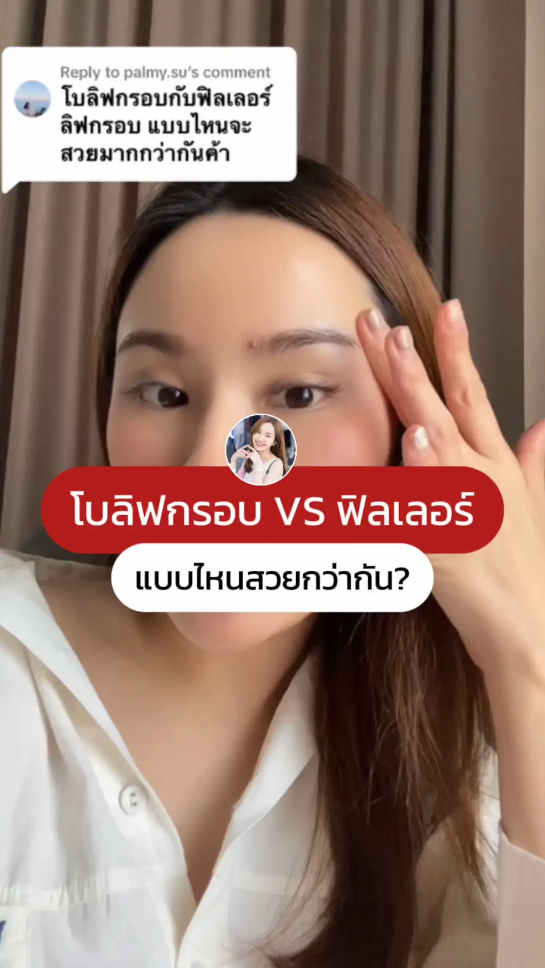 ฉีดโบลิฟกรอบ vs ฉีดฟิลเลอร์ แบบไหนสวยกว่ากัน? | วิดีโอที่เผยแพร่โดย Thewika T. | Lemon8