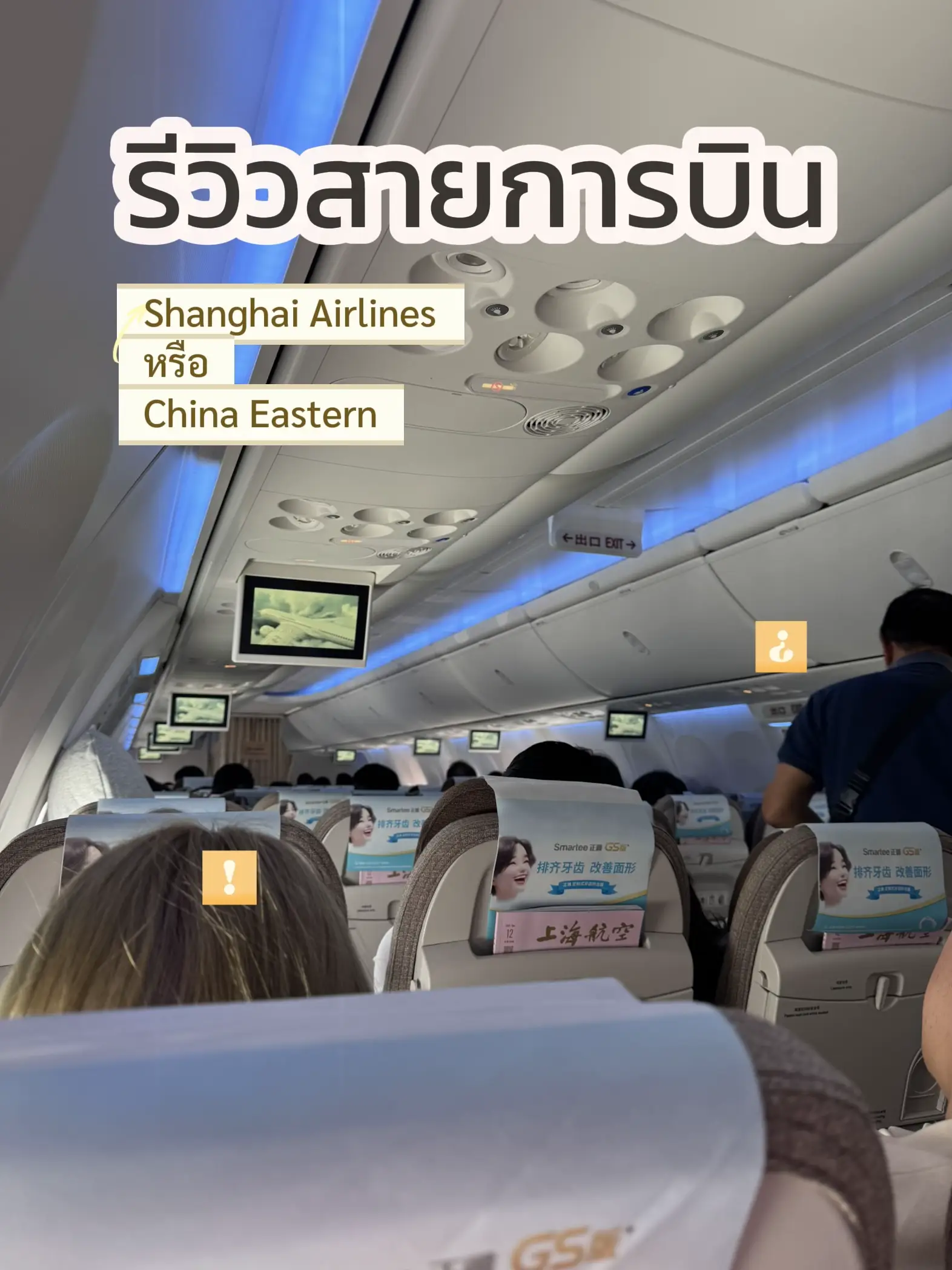 รีวิวสายการบิน China Eastern Airlines | แกลเลอรีที่โพสต์โดย klind | Lemon8