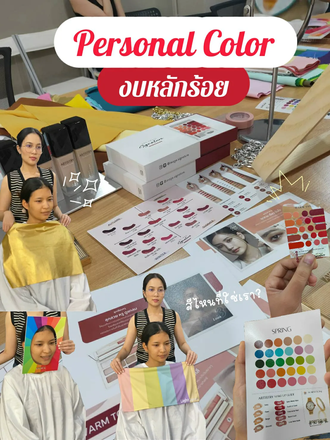 Personal color workshop ในราคาไม่ถึง 500.- | แกลเลอรีที่โพสต์โดย 𝗽𝗶𝗻 ...