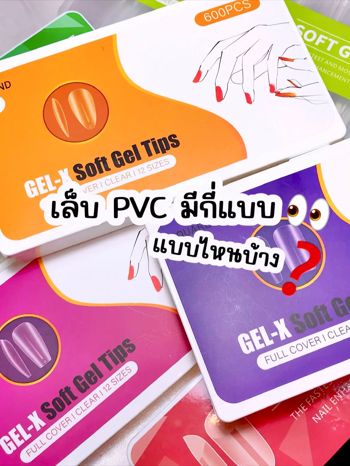 เล็บ PVC แบบไหนดี | 2024 ประสบการณ์ผู้ใช้จริงบน Lemon8