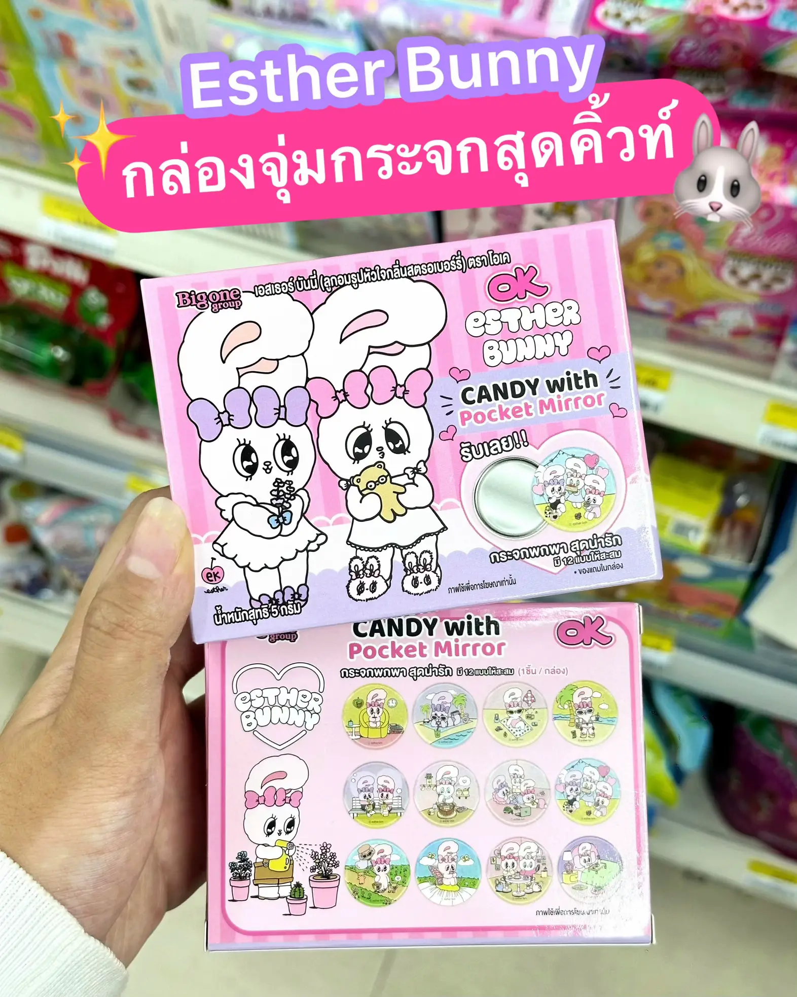 มาใหม่! กล่องจุ่มกระจก Esther Bunny | แกลเลอรีที่โพสต์โดย punpromotion ...