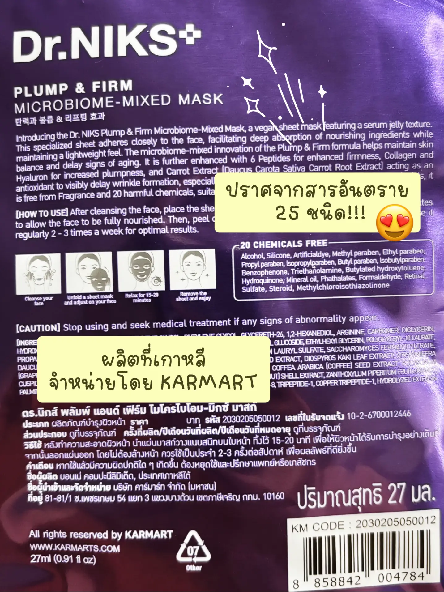 รีวิวมาส์ก Dr.Niks! (40+) มาใหม่ หรือเราเพิ่งเห็น? 🙈 | แกลเลอรีที่โพสต์ ...