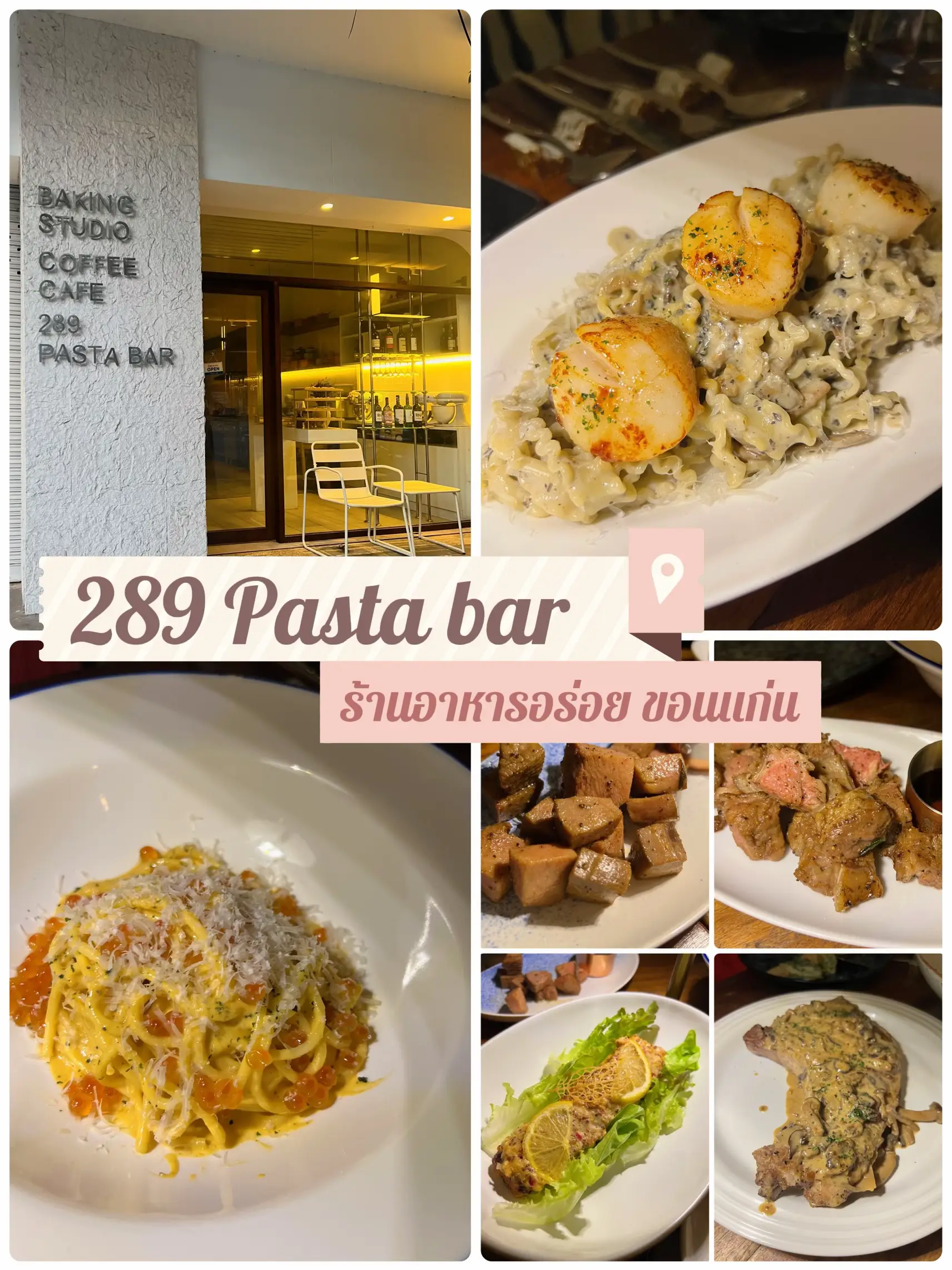 Restaurant : 289 Pasta bar ร้านพาสต้าal dente ขอนแก่น | แกลเลอรีที่โพสต์โดย รีวิวของแตง😃🌷 | Lemon8