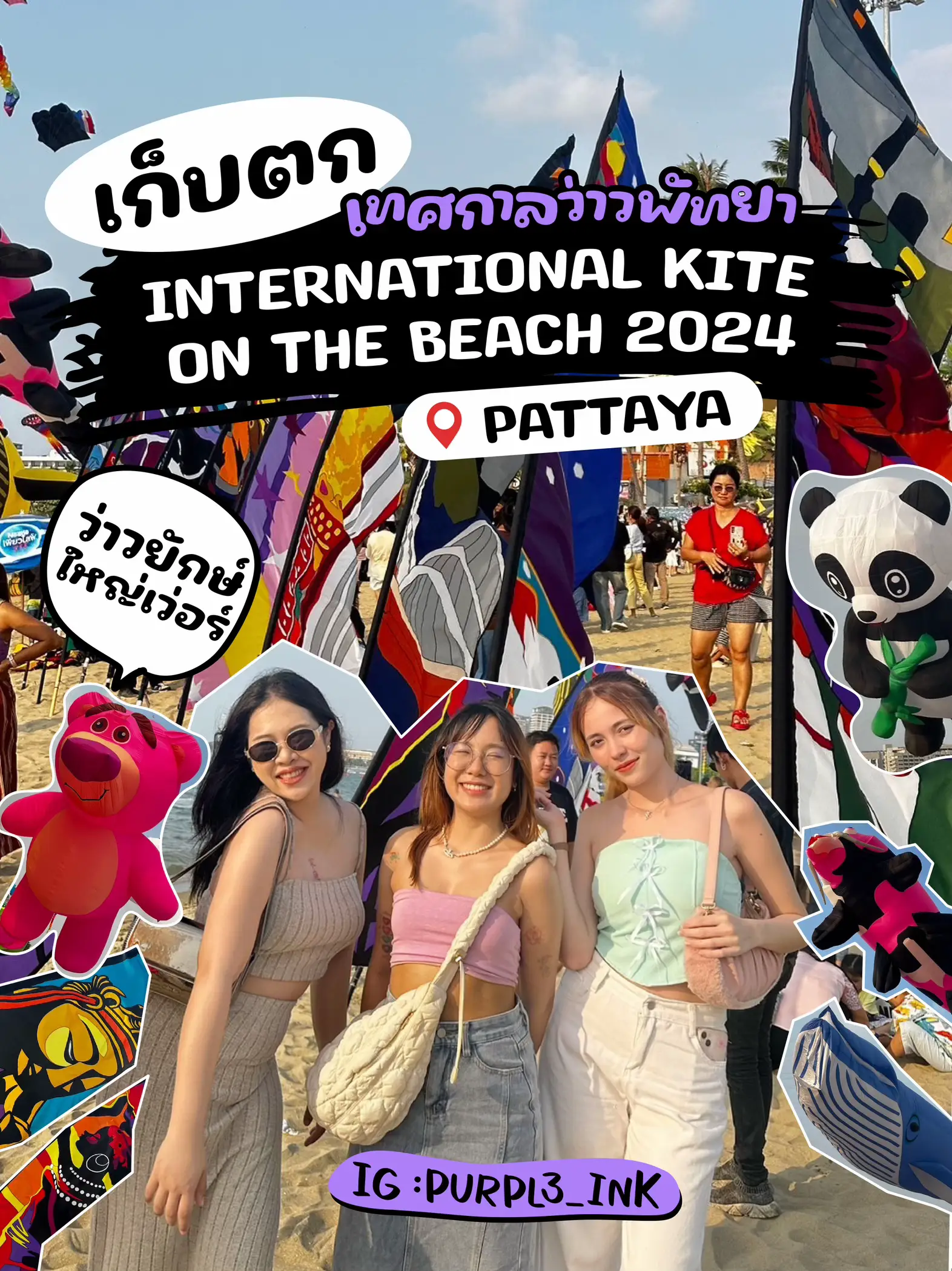 เก็บตก ‘เทศกาลว่าวนานาชาติพัทยา 2024’ | แกลเลอรีที่โพสต์โดย Purpl3_ink | Lemon8