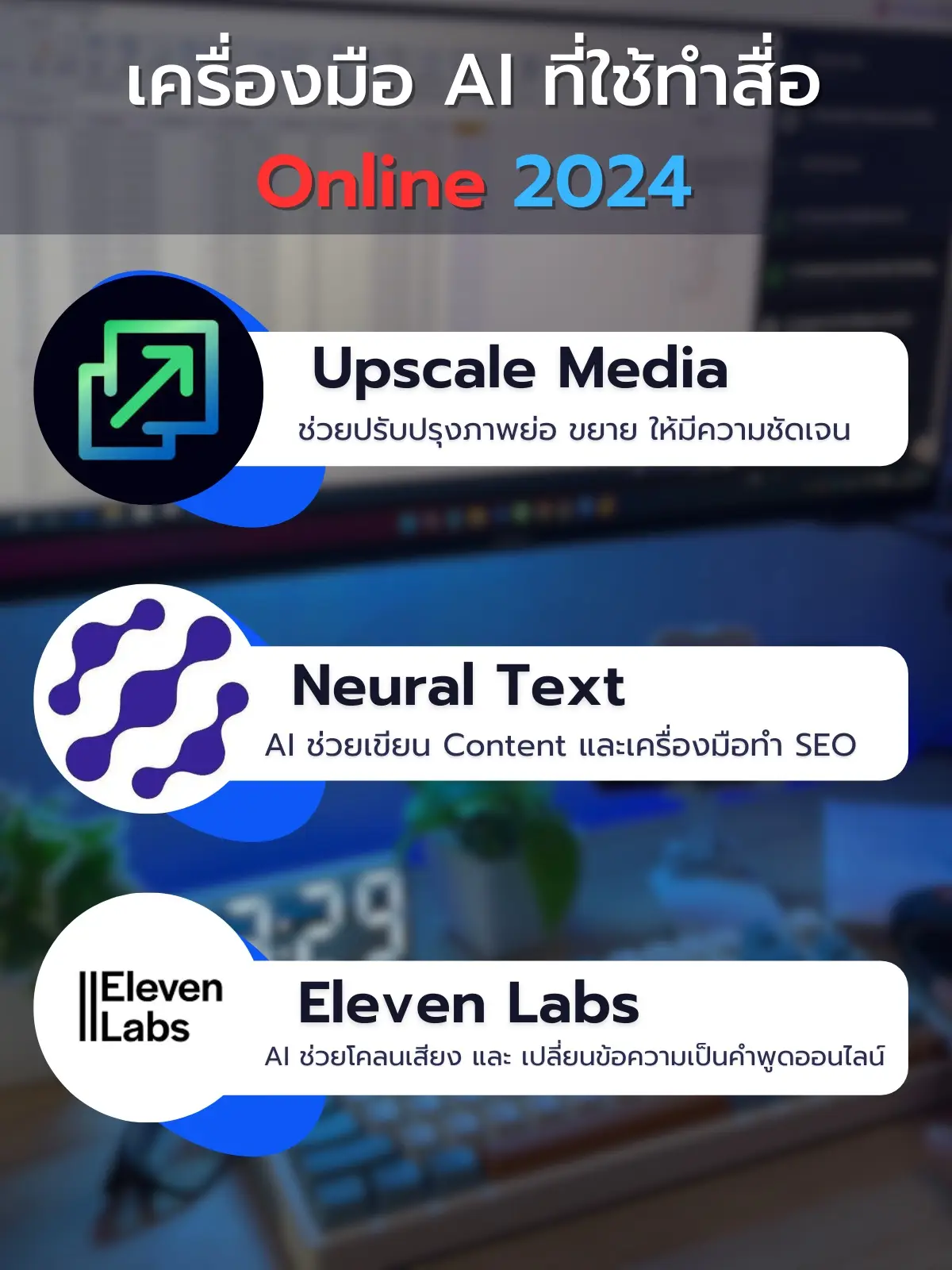 12 เครื่องมือ AI ที่ใช้ทำสื่อ Online 2024 | แกลเลอรีที่โพสต์โดย นักเดฟ - NakDev | Lemon8
