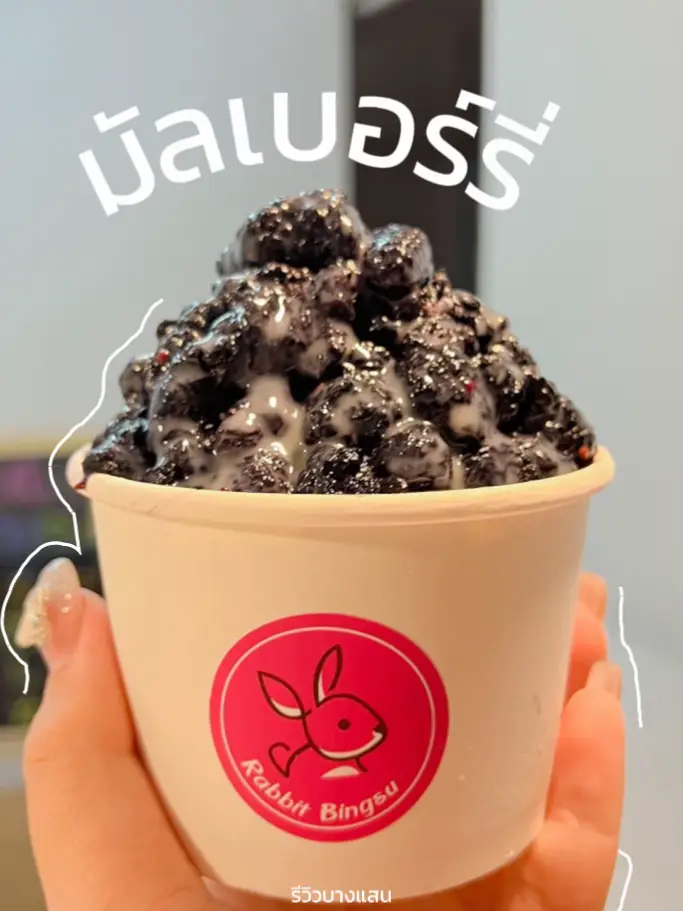 Bingsu to come again rabbit bingsu | Gallery posted by รีวิวบางแสน | Lemon8