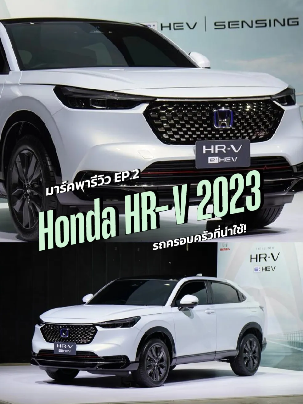 แชร์ประสบการณ์ผู้ใช้งานจริง 5 ข้อดี Honda HRV E:HEV | วิดีโอที่เผยแพร่ ...