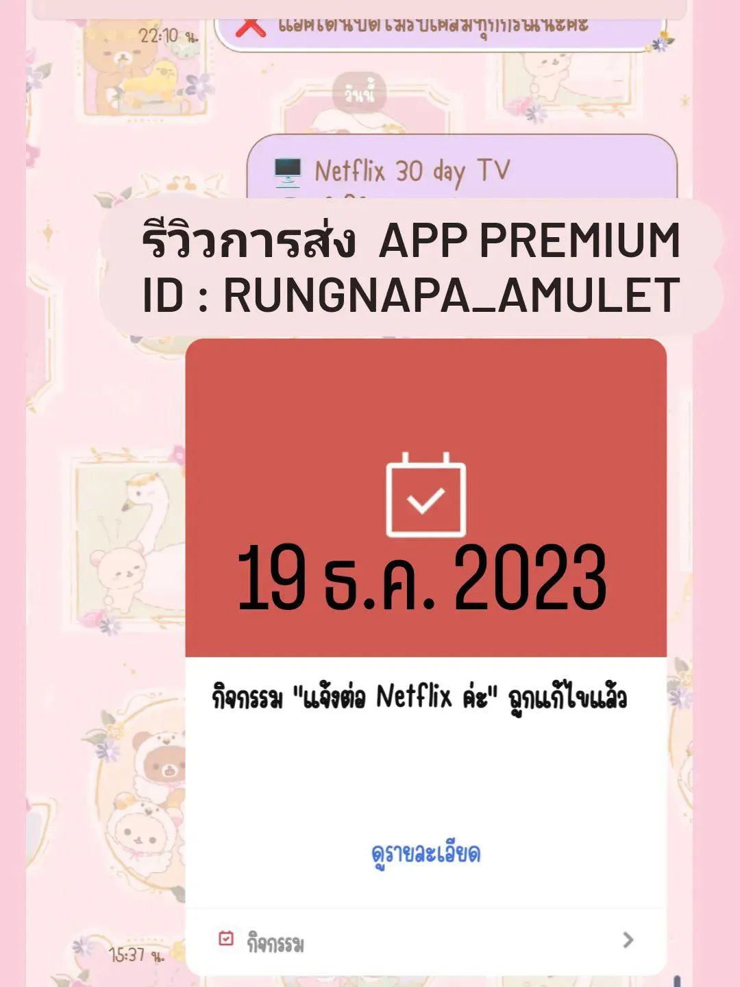 รีวิวการส่ง APP PREMIUMID : RUNGNAPA_AMULET | แกลเลอรีที่โพสต์โดย K'PANG🎄♾⛵ | Lemon8