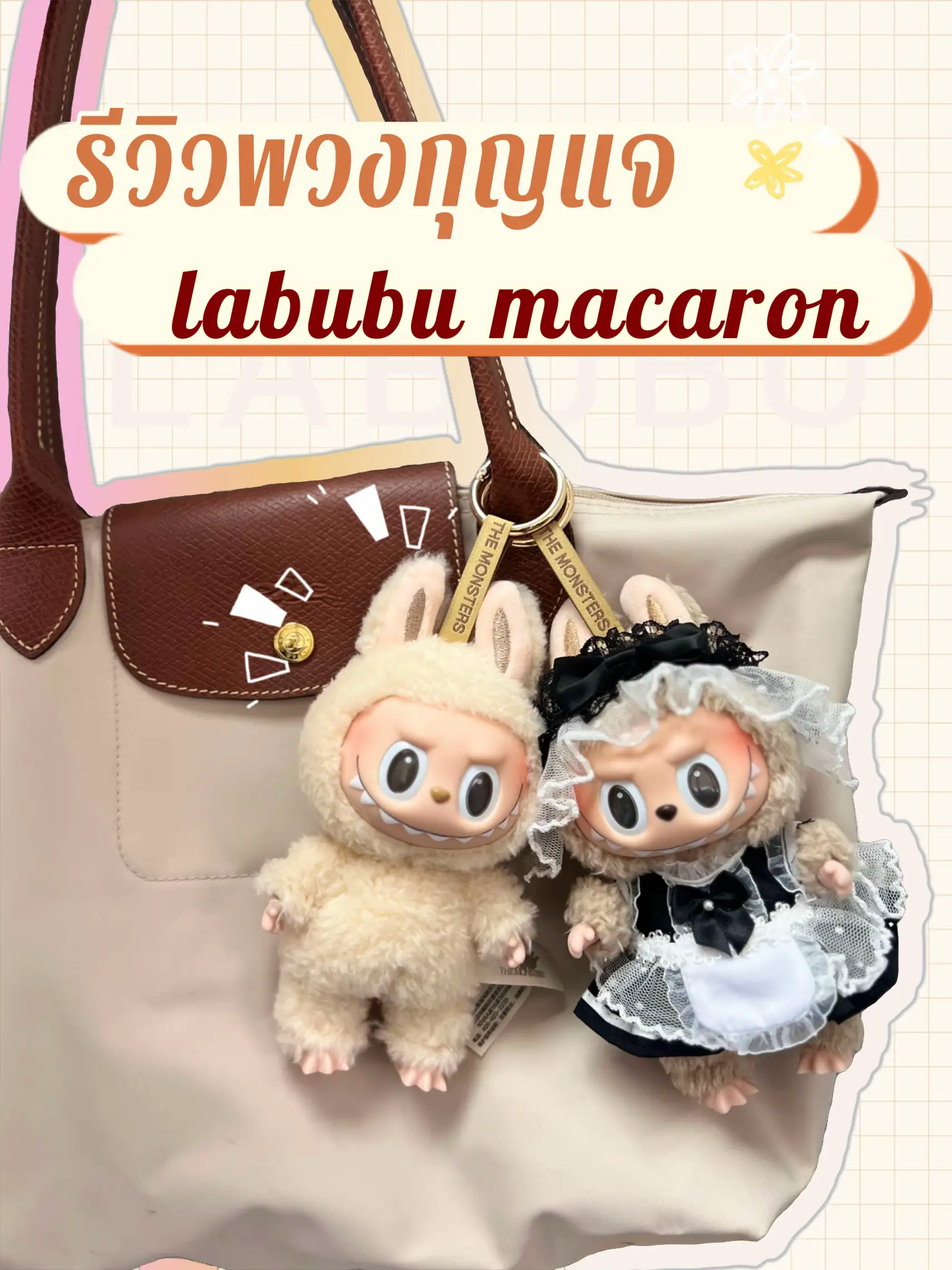 รีวิว LABUBU MACARON 🥯 | แกลเลอรีที่โพสต์โดย ɴᴀᴍᴛʜɪᴘ ̈ | Lemon8