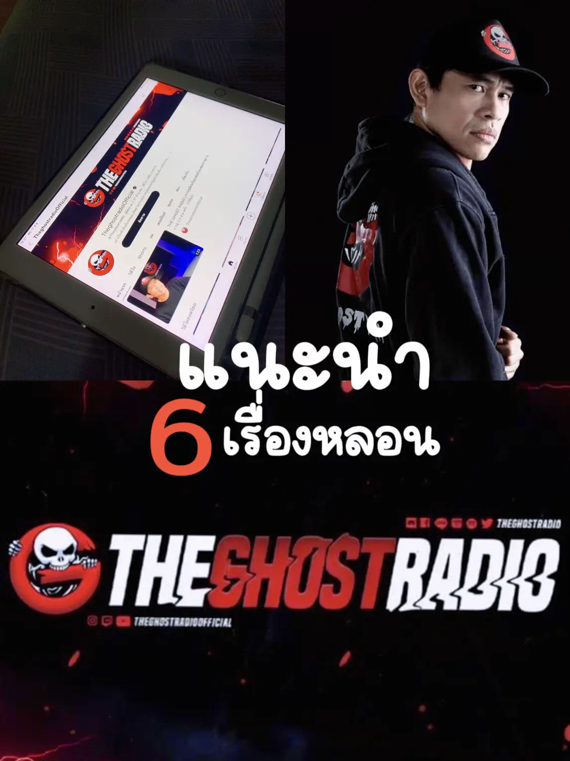 แนะนำ 6 เรืองหลอน The Ghost Radio 👻 | แกลเลอรีที่โพสต์โดย 𝗠𝗲 𝗦𝘁𝗼𝗿𝘆 | Lemon8