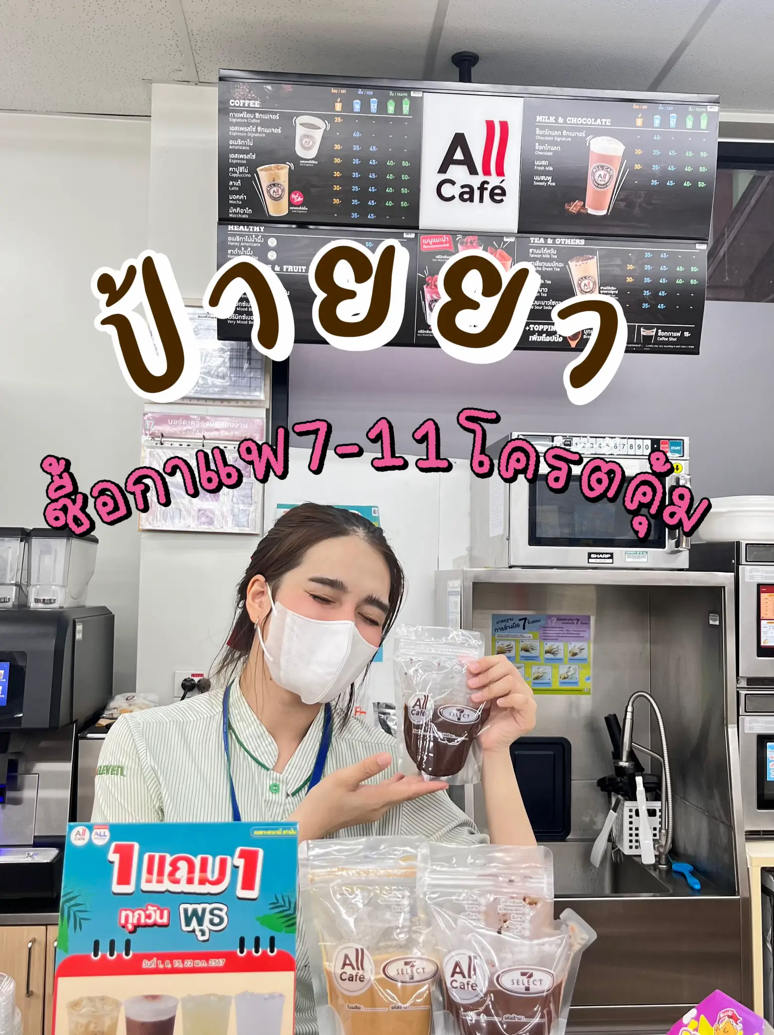 ป้ายยาซื้อกาแฟ All Cafe สุดคุ้ม 🍵ทำยังไง แกลเลอรีที่โพสต์โดย ℎ𝑖