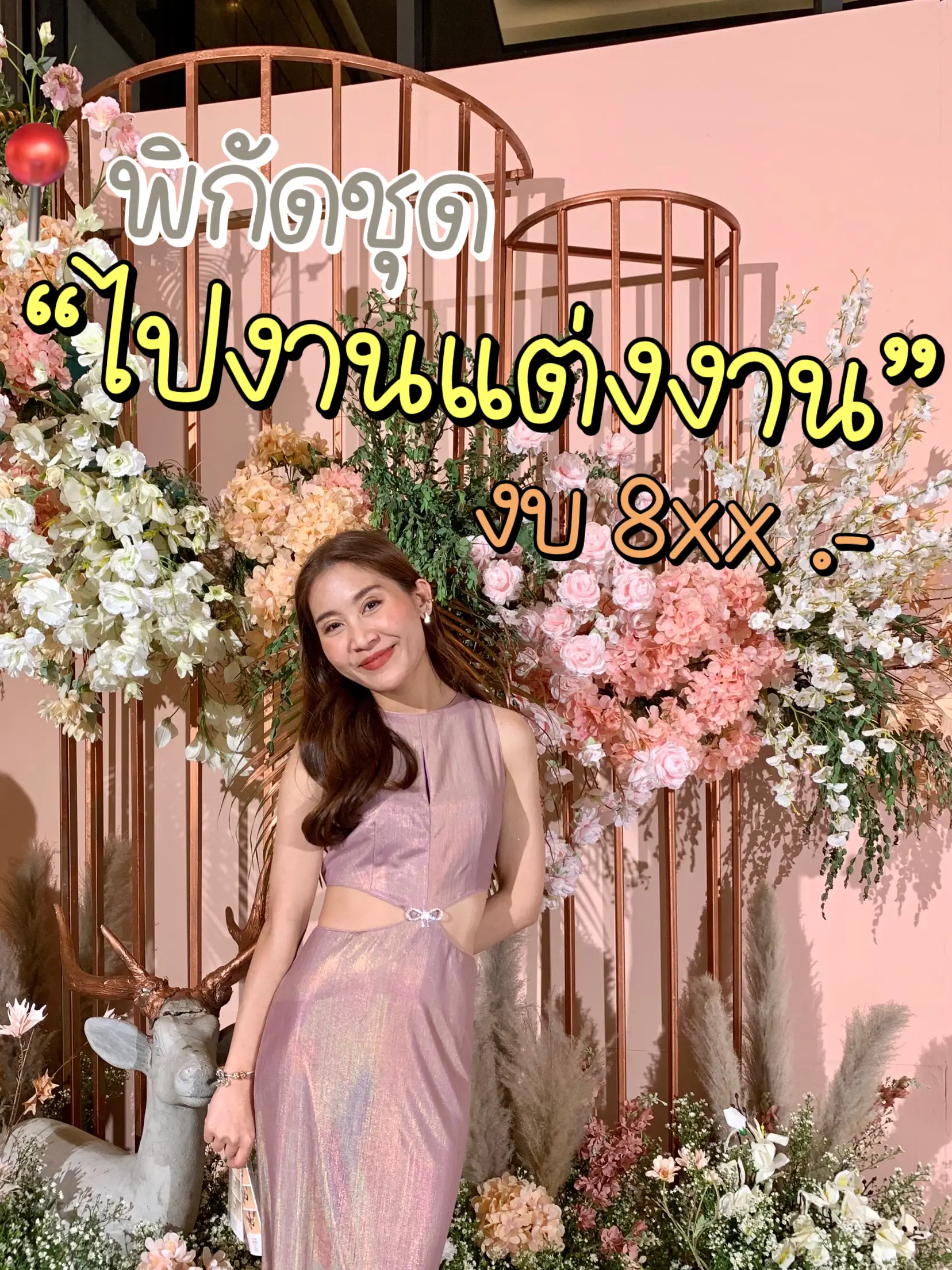 📍Share coordinates "Dress to Wedding" Statement 8xx baht! | Gallery ...