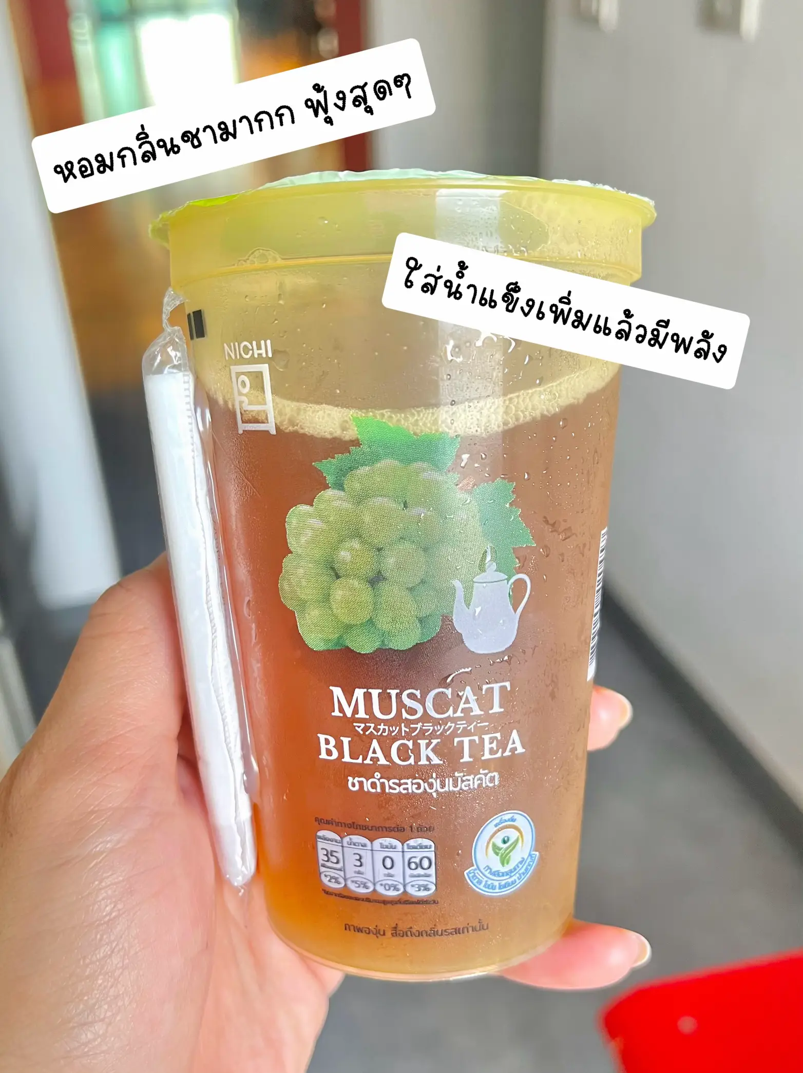 ชาผลไม้ NICHI สุดฮอต 💖 | แกลเลอรีที่โพสต์โดย น้องหลามอยากบอก | Lemon8