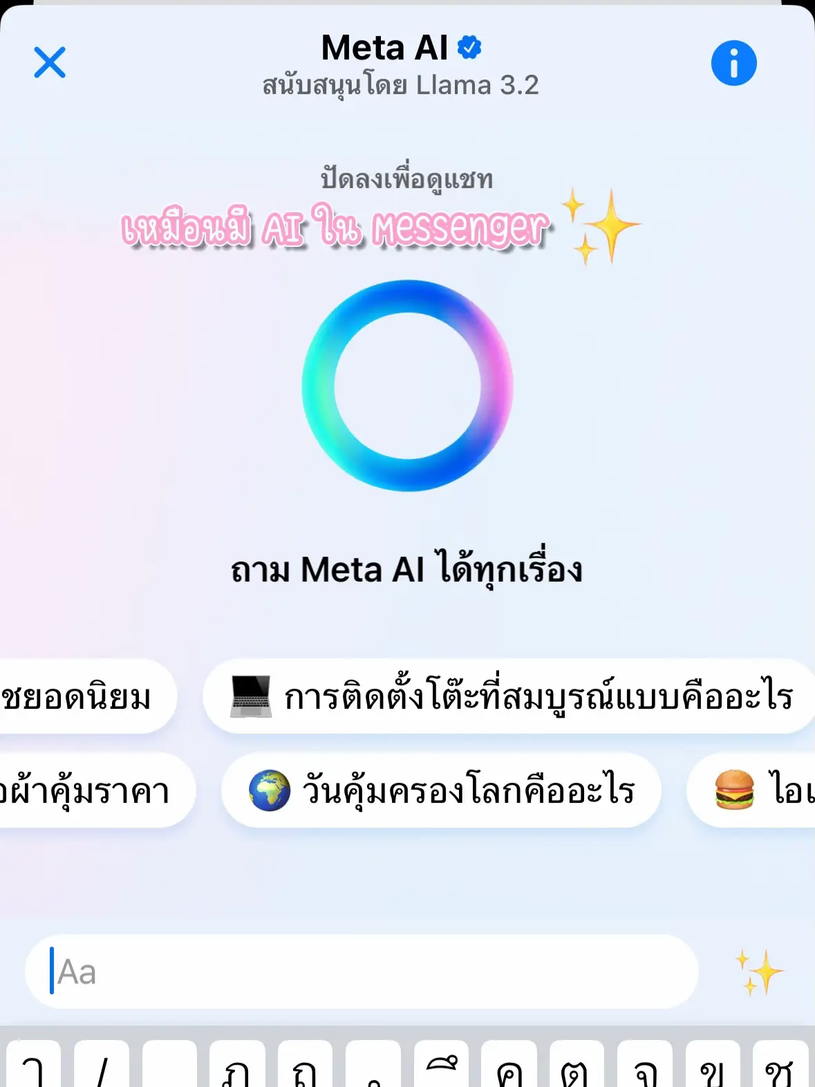รู้ยัง ? Messenger มีฟีเจอร์ใหม่เพิ่มมาแล้วนะ | แกลเลอรีที่โพสต์โดย ทำไมบีมต้องมีหนวด | Lemon8