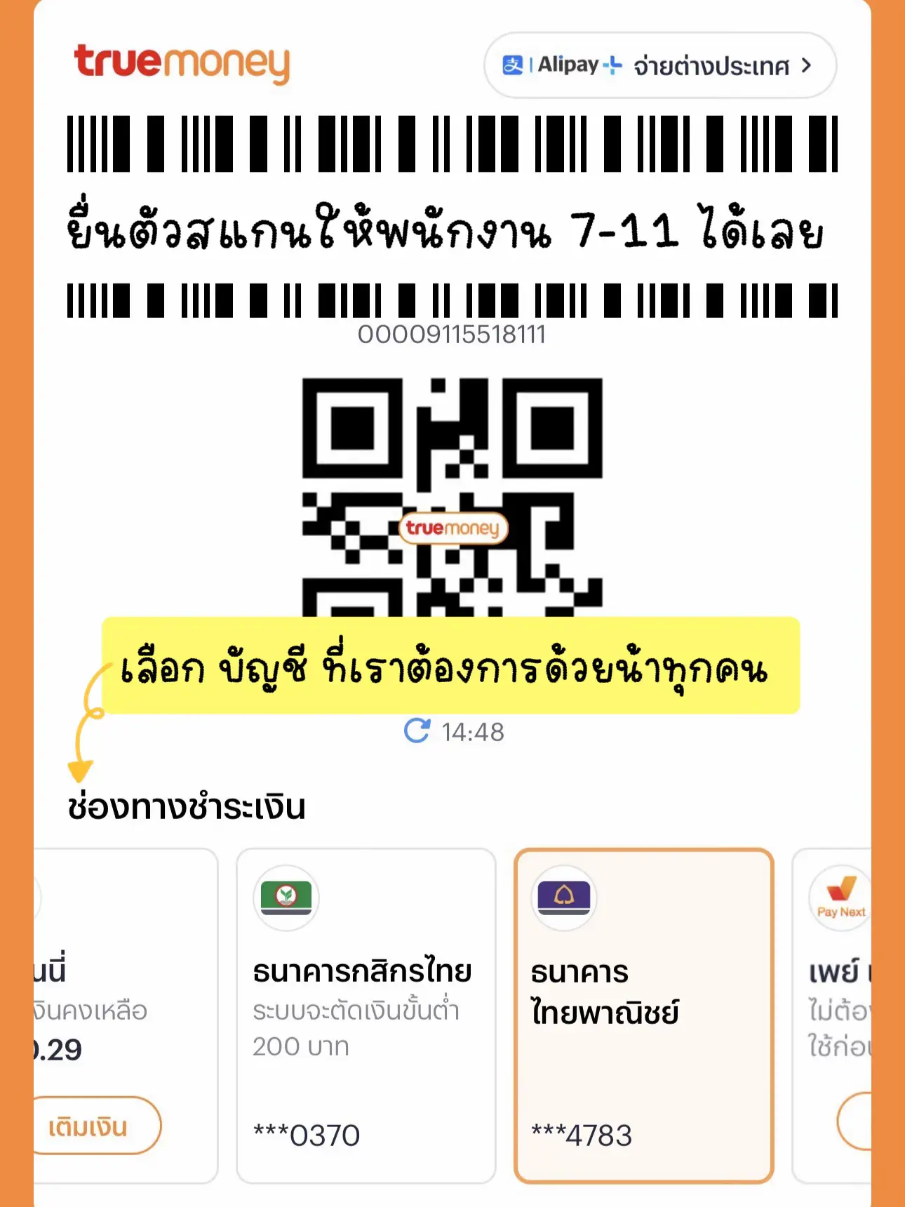 ทริคใช้ true money ให้ง่ายขึ้นยิ่ง 😲 | แกลเลอรีที่โพสต์โดย 🍒Hisisมารีวิว🫧 | Lemon8