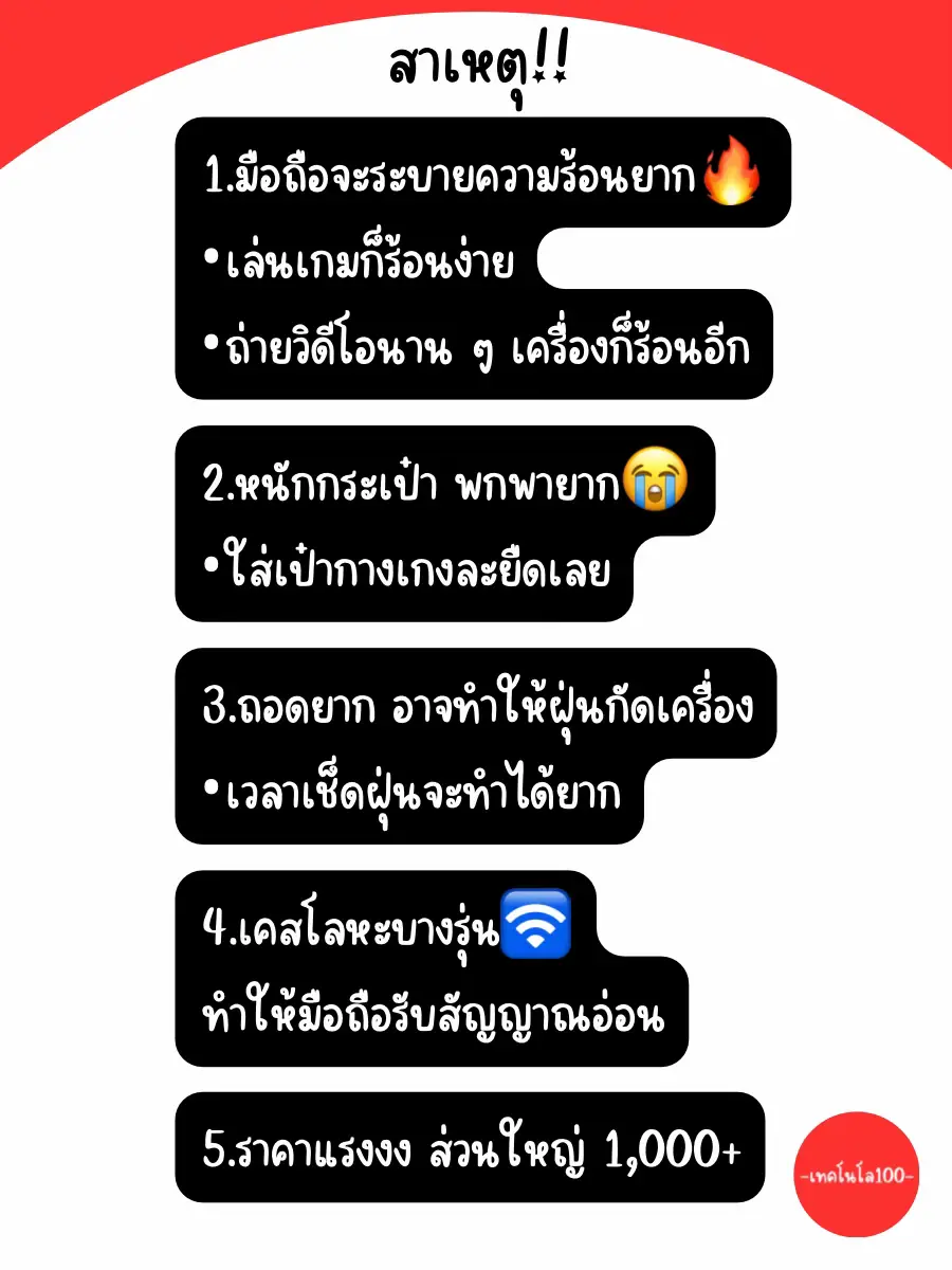 ทำไมถึงไม่ควรใช้เคสมือถือหนา!!? | แกลเลอรีที่โพสต์โดย TECH100 | Lemon8