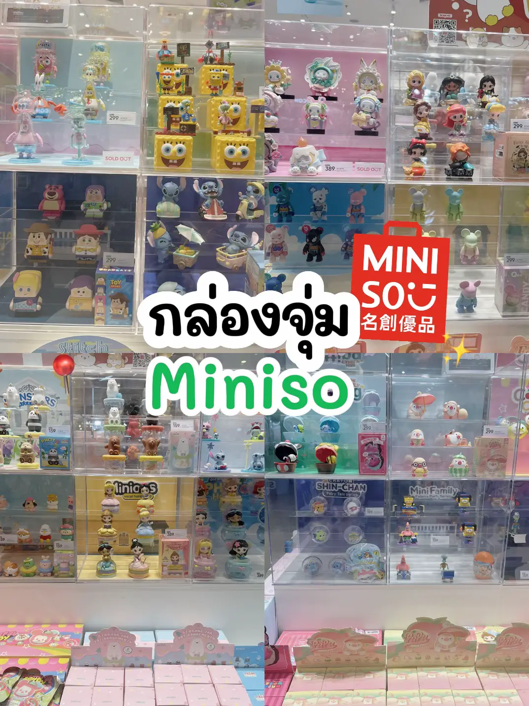 กล่องจุ่ม miniso น่ารัก น่าเก็บยกBox | แกลเลอรีที่โพสต์โดย SANDEE ...