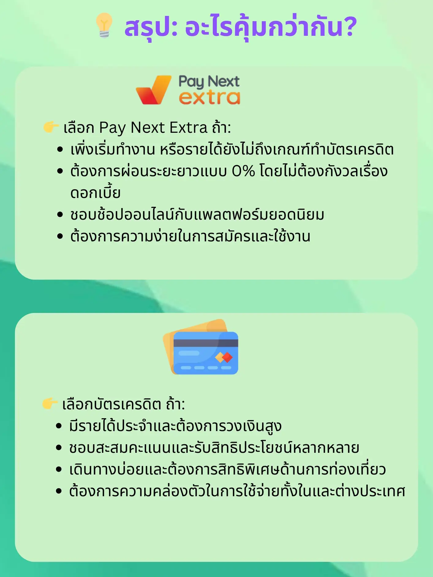 สมัคร Pay Next Extra ยัง ไง ให้ผ่าน Pantip - การค้นหาใน Lemon8