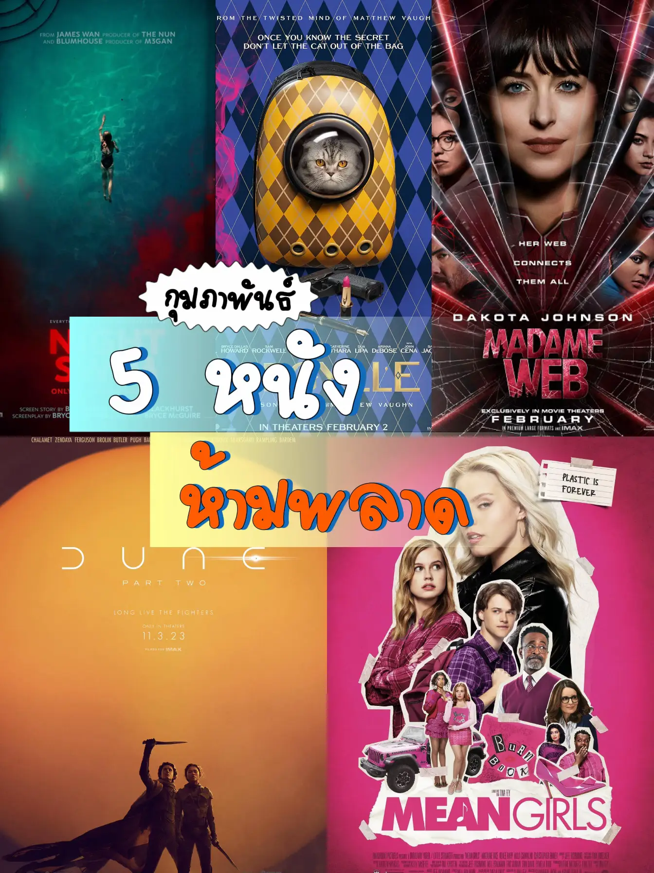 5หนังห้ามพลาดประจำเดือนกุมภาพันธ์ | แกลเลอรีที่โพสต์โดย Nine C. | Lemon8