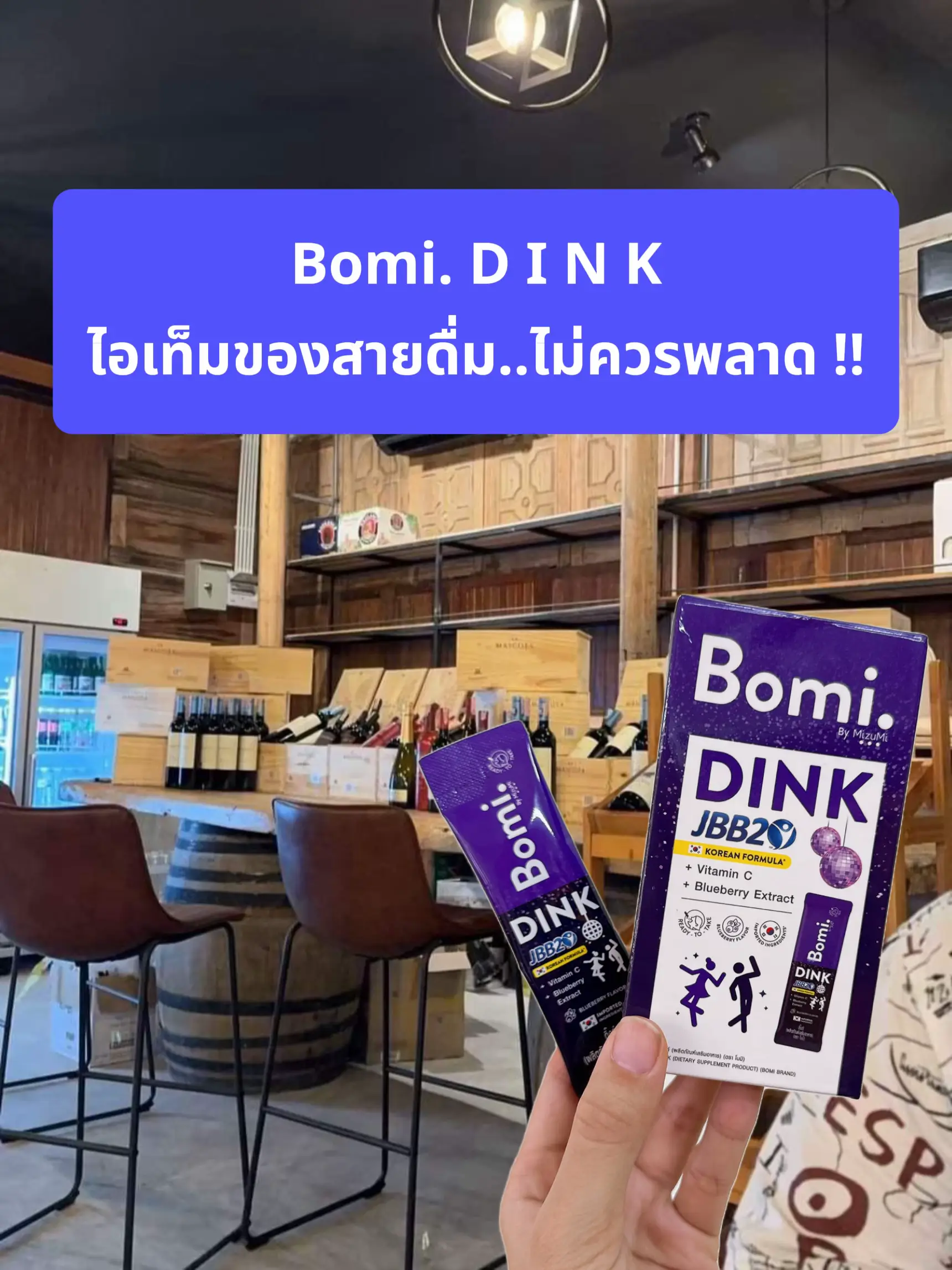 Bomi. D I N K ไอเท็มของสายดื่ม..ไม่ควรพลาด !! | แกลเลอรีที่โพสต์โดย MAY.jiraporn | Lemon8