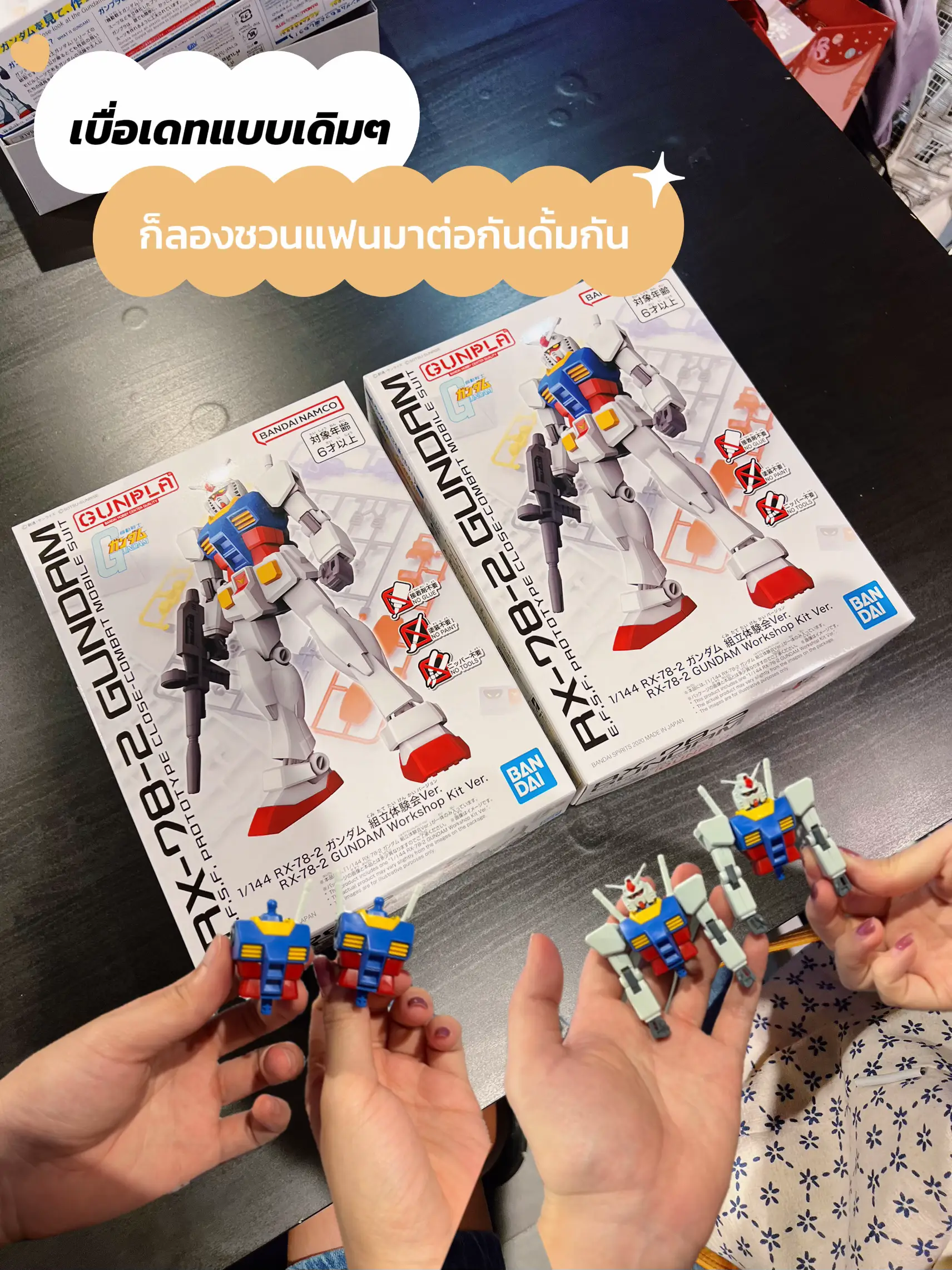 ชวนแฟนไปต่อกันดั้มฟรีกัน | แกลเลอรีที่โพสต์โดย JR | Lemon8