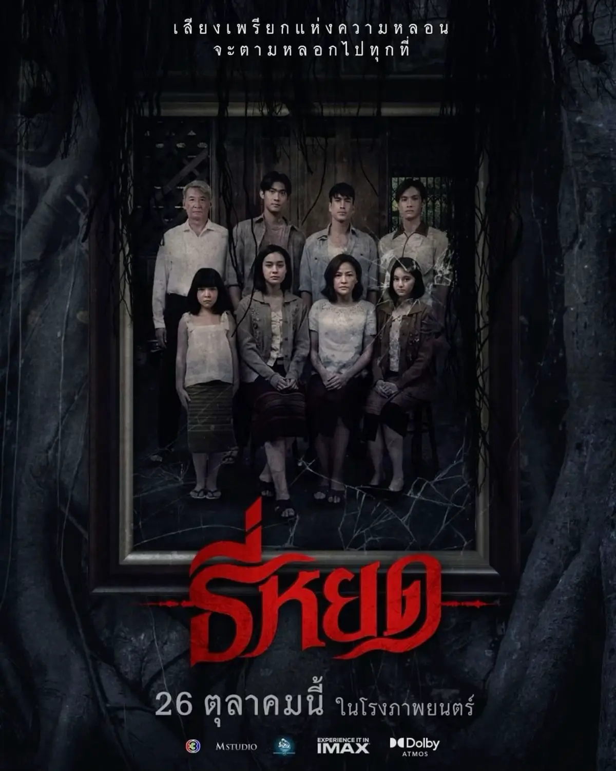 หนังผีปี 2567 👻🍋 | แกลเลอรีที่โพสต์โดย ℕ 𝕒𝕣𝕚𝕤𝕒˚ ༘♡ | Lemon8