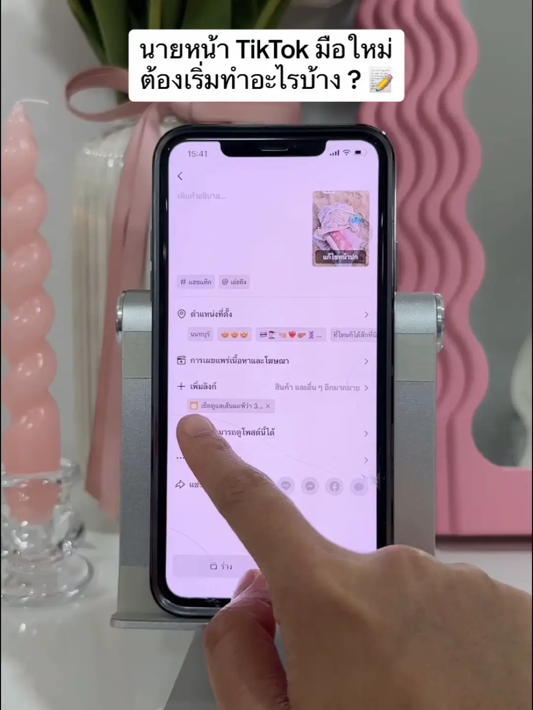 นายหน้า TikTok มือใหม่ ต้องเริ่มทำอะไรบ้าง ? 📝 | วิดีโอที่เผยแพร่โดย Pear Peva | Lemon8