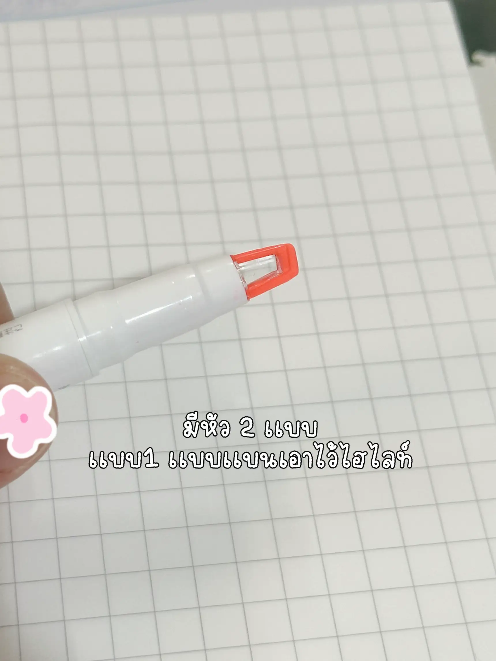 วิธีเปลี่ยนการจดให้ปึ้ง!ขึ้น ปากกาไฮไลท์ 🖍️🩷 | แกลเลอรีที่โพสต์โดย 🌻 ...