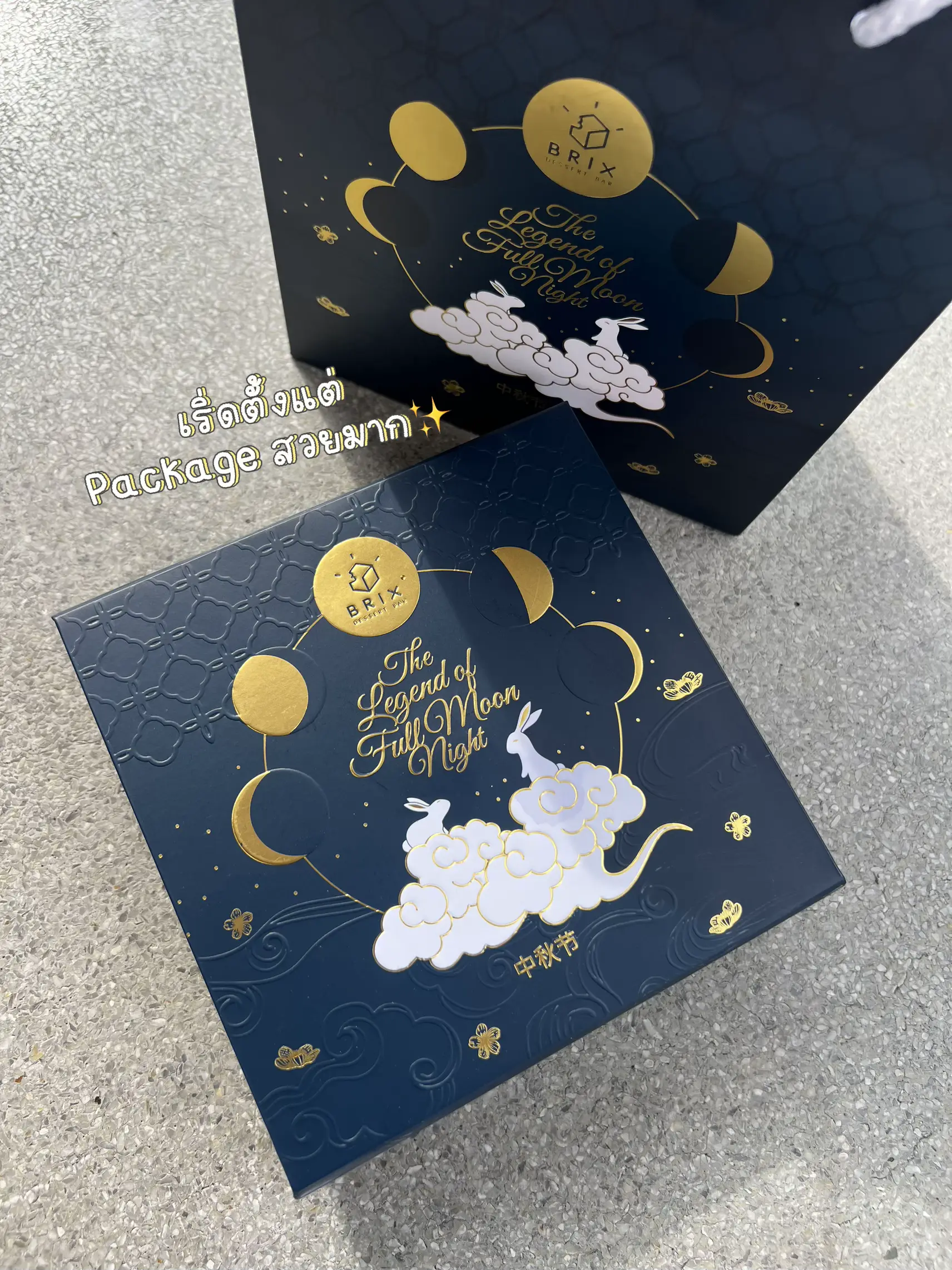 รีวิวขนมไหว้พระจันทร์ Brix Dessert bar🥮🤤 | แกลเลอรีที่โพสต์โดย I’m ...