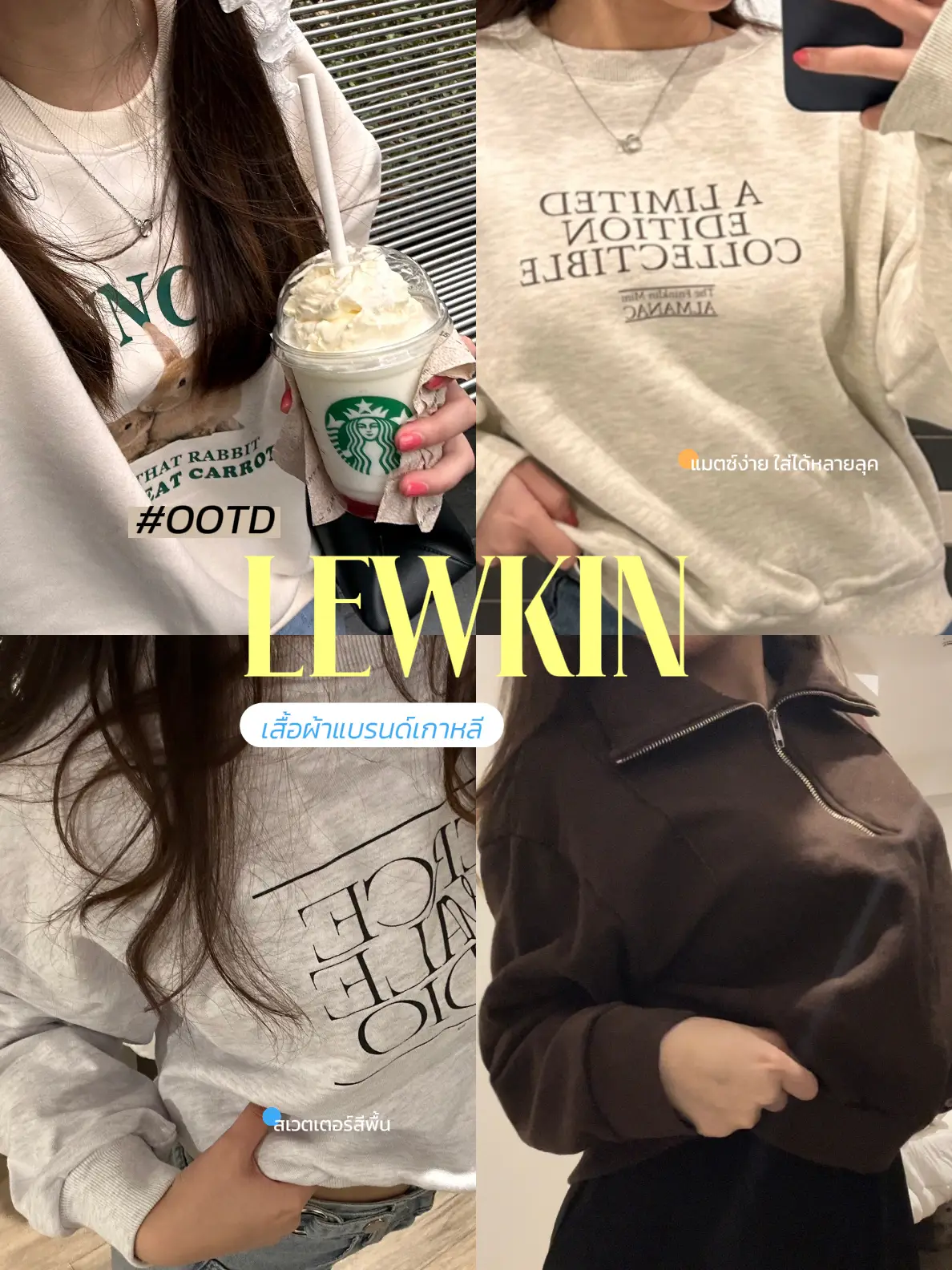 สั่งเสื้อผ้าแบรนด์เกาหลีครั้งแรก ft. LEWKIN 🌷 | แกลเลอรีที่โพสต์โดย ...