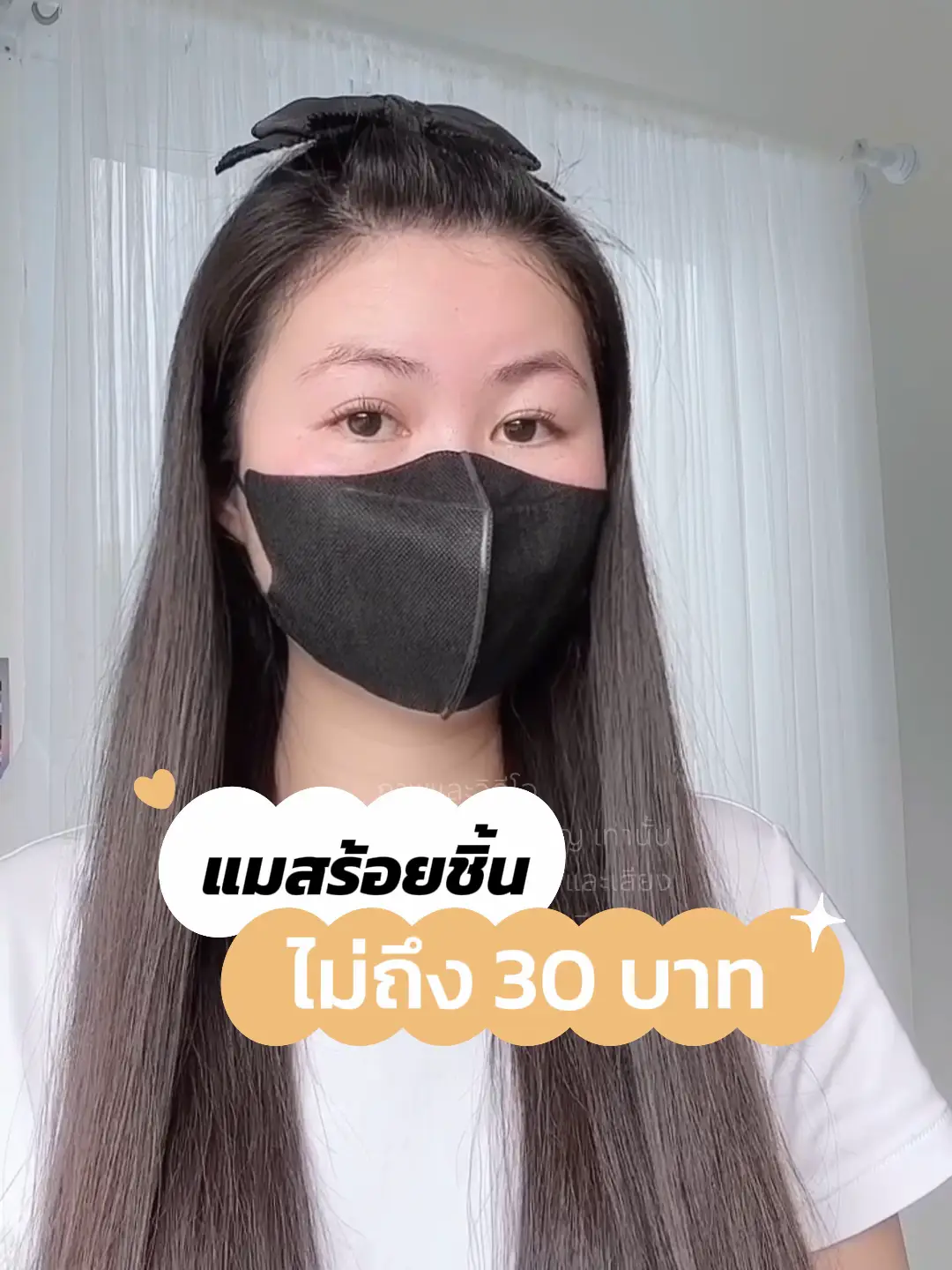 แมสร้อยชิ้น | Video published by พลอยกาญพิกัดBio | Lemon8