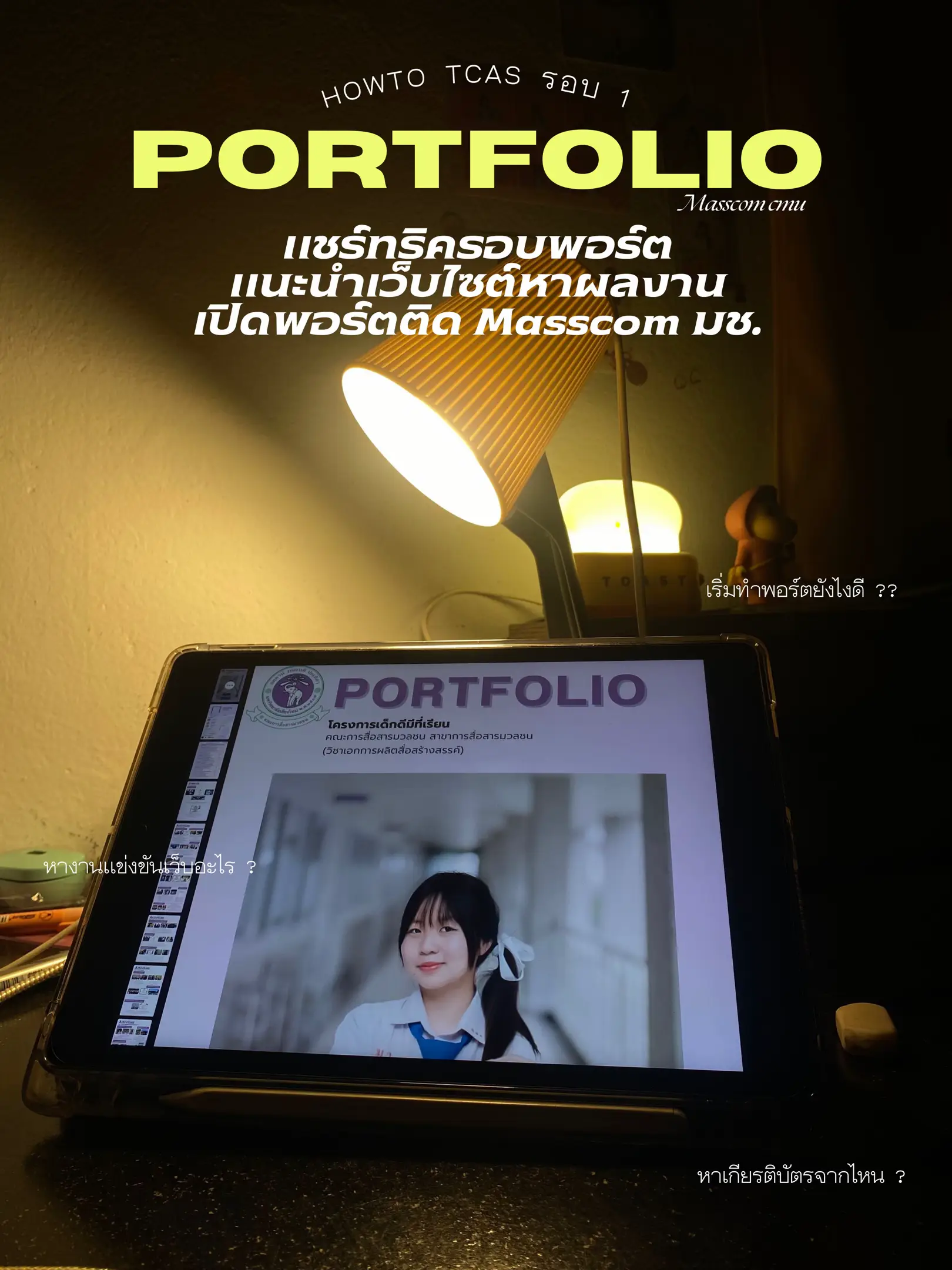 แจกโค้ดสี มหาลัย ทำ Portfolio เก๋ๆ | แกลเลอรีที่โพสต์โดย บ้อกแบ้กบอกบ้าง | Lemon8