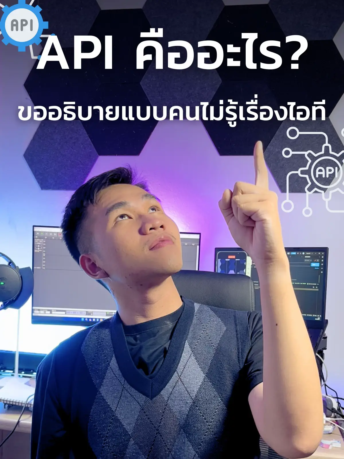 API คืออะไร? ขออธิบายแบบคนไม่รู้เรื่องไอที | แกลเลอรีที่โพสต์โดย นักเดฟ - NakDev | Lemon8