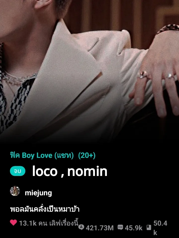 ฟิคมือที่สามใน Readawrite - การค้นหาใน Lemon8