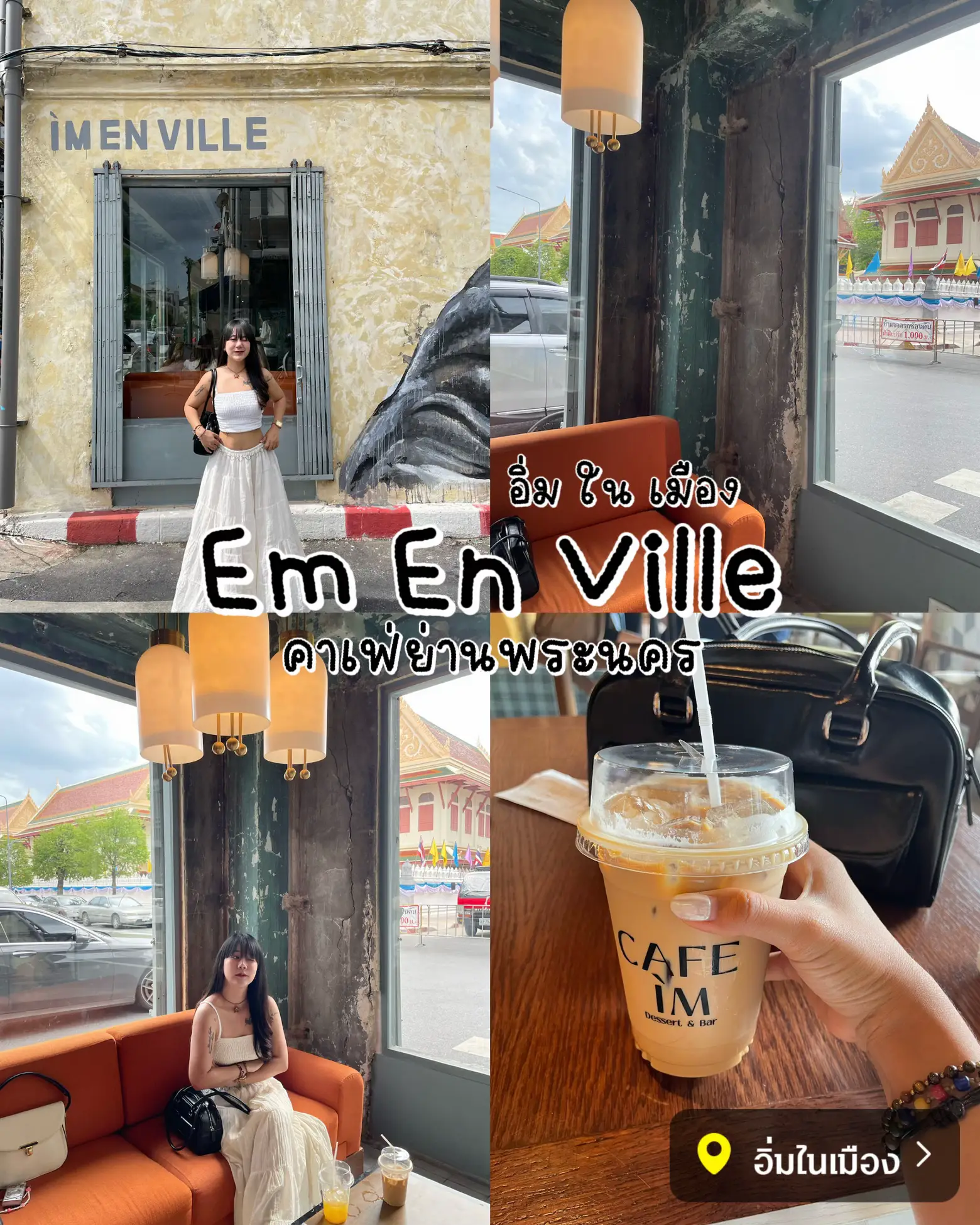🛕🥤Im En Ville Full in City|プラナコーンのホットカフェ | liftlypapangが投稿したフォトブック | Lemon8