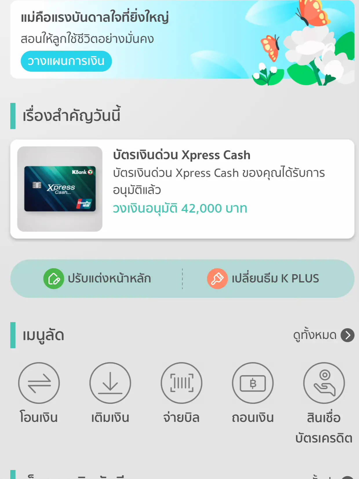 สมัครบัตรกดเงินสด Kbank อนุมัติไว ทราบผลทันทีภายใน 3 ชม.!💳 | แกลเลอรีที่โพสต์โดย PlaThong | Lemon8