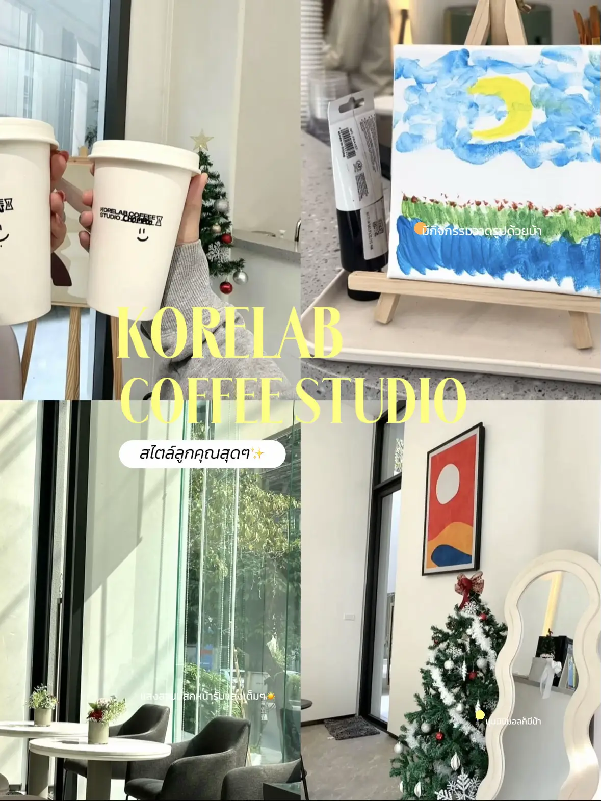 รีวิวคาเฟ่ KORELAB COFFEE STUDIO ย่าน เกษตร-ศรีปทุม | แกลเลอรีที่โพสต์โดย Pimchyy💐 | Lemon8