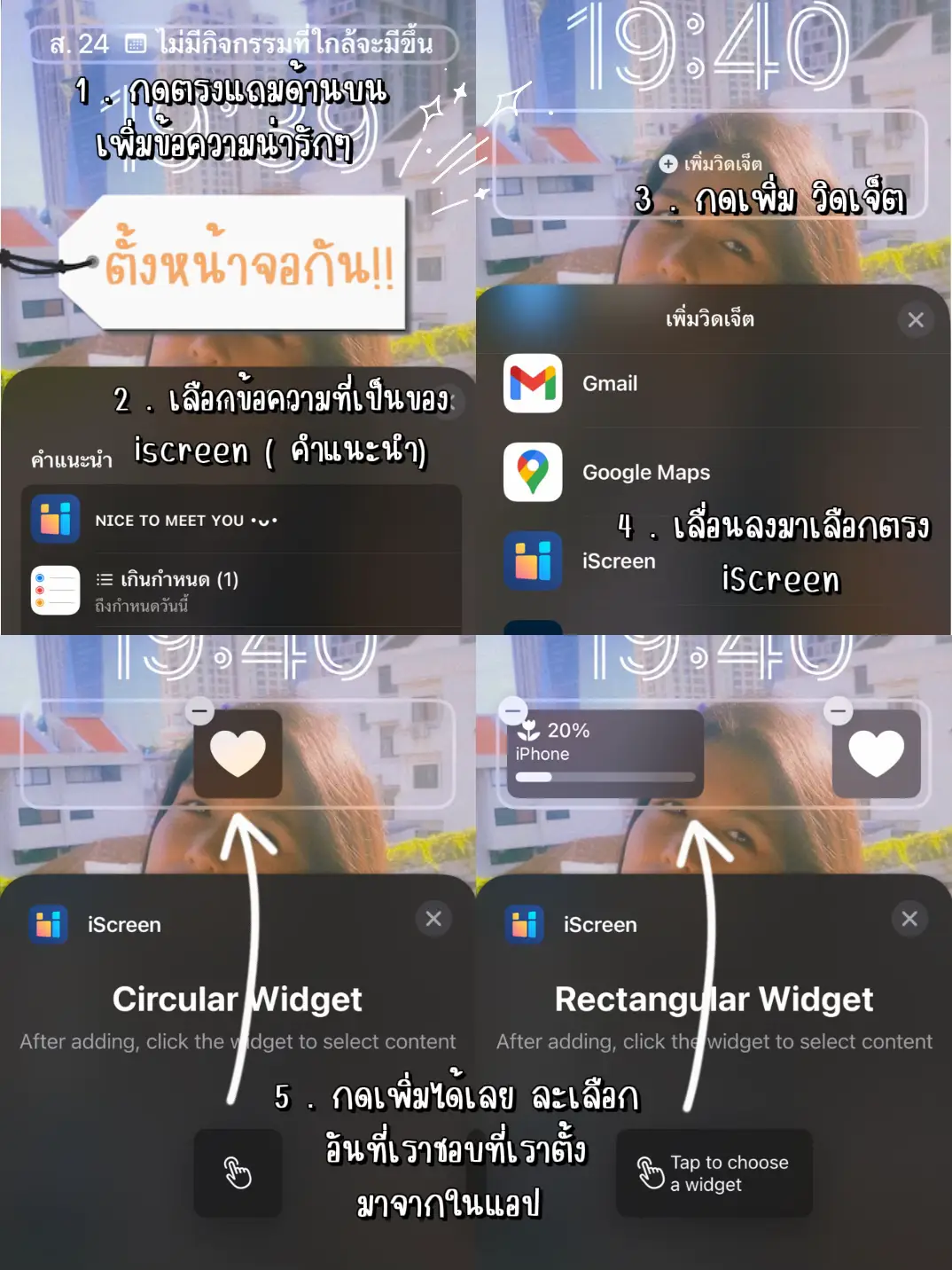 How to| สอนแต่งหน้าจอ widget ยังไงให้คิ้วทึ ไม่น่าเบื่อ 🐰 🌷 | แกลเลอรี ...
